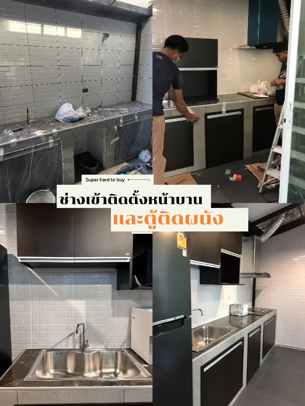 EP.1 | ต่อเติมครัวบ้านทาวน์โฮมราคาประหยัด | แกลเลอรีที่โพสต์โดย NTM.B | Lemon8