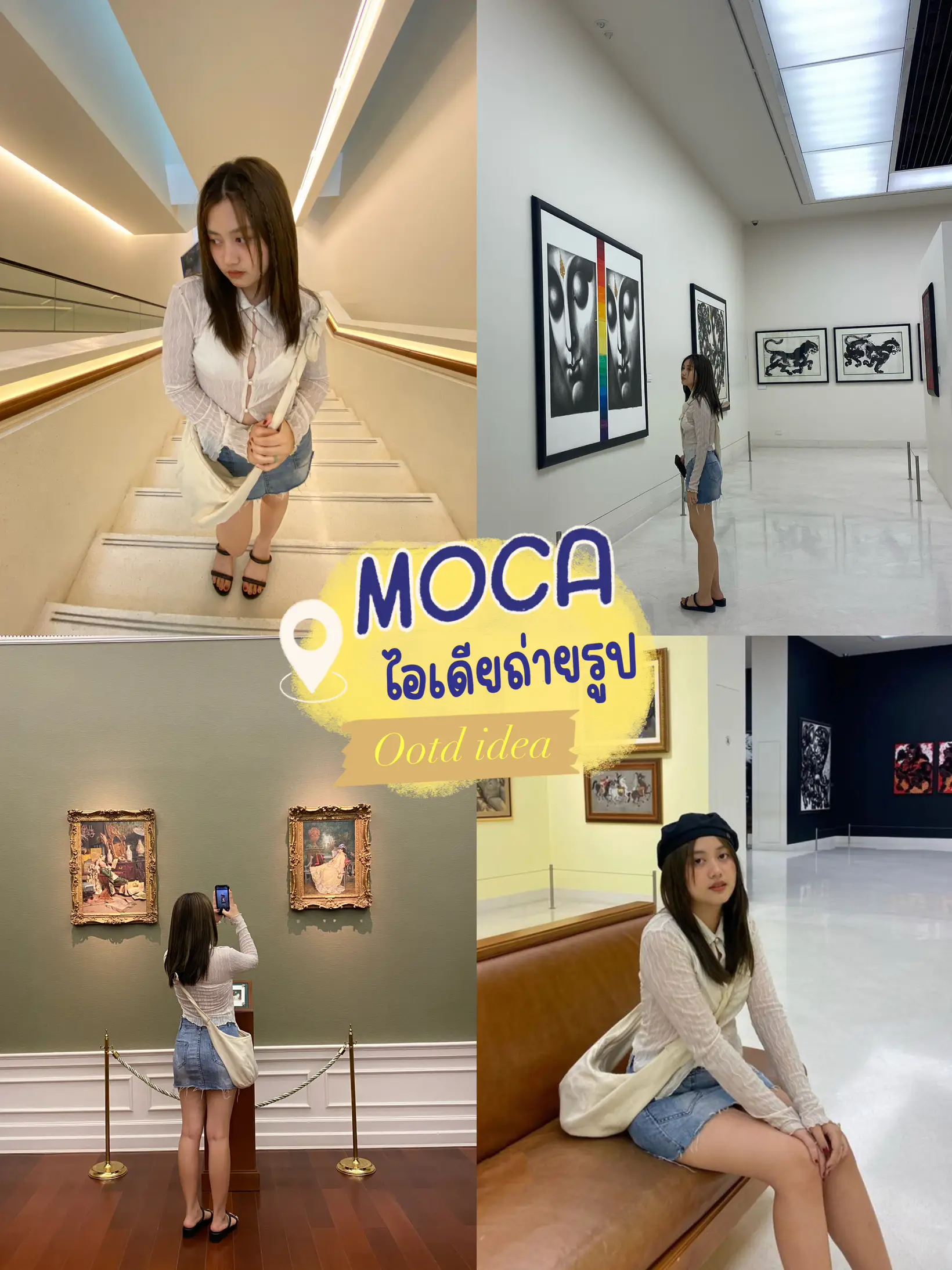 Moca Museum 🖼️🌟📷 ไอเดีย แต่งตัวไปถ่ายรูป | แกลเลอรีที่โพสต์โดย nningnong | Lemon8