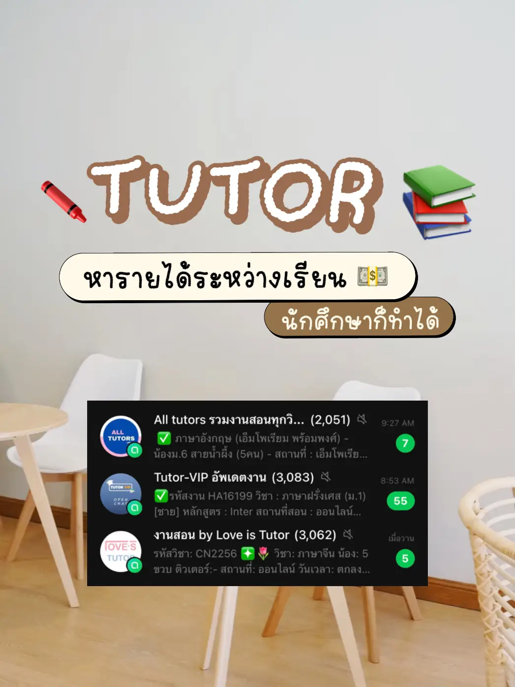 📚แนะนำงาน𝑻𝒖𝒕𝒐𝒓(𝒑𝒂𝒓𝒕 𝒕𝒊𝒎𝒆) อาชีพเสริมรายได้ดี 🍋 | แกลเลอรีที่โพสต์โดย Study with Mint | Lemon8