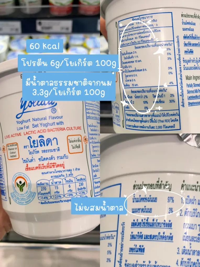แนะนำโยเกิร์ต 7 ยี่ห้อสำหรับคนที่กำลังลดน้ำหนัก | แกลเลอรีที่โพสต์โดย ...