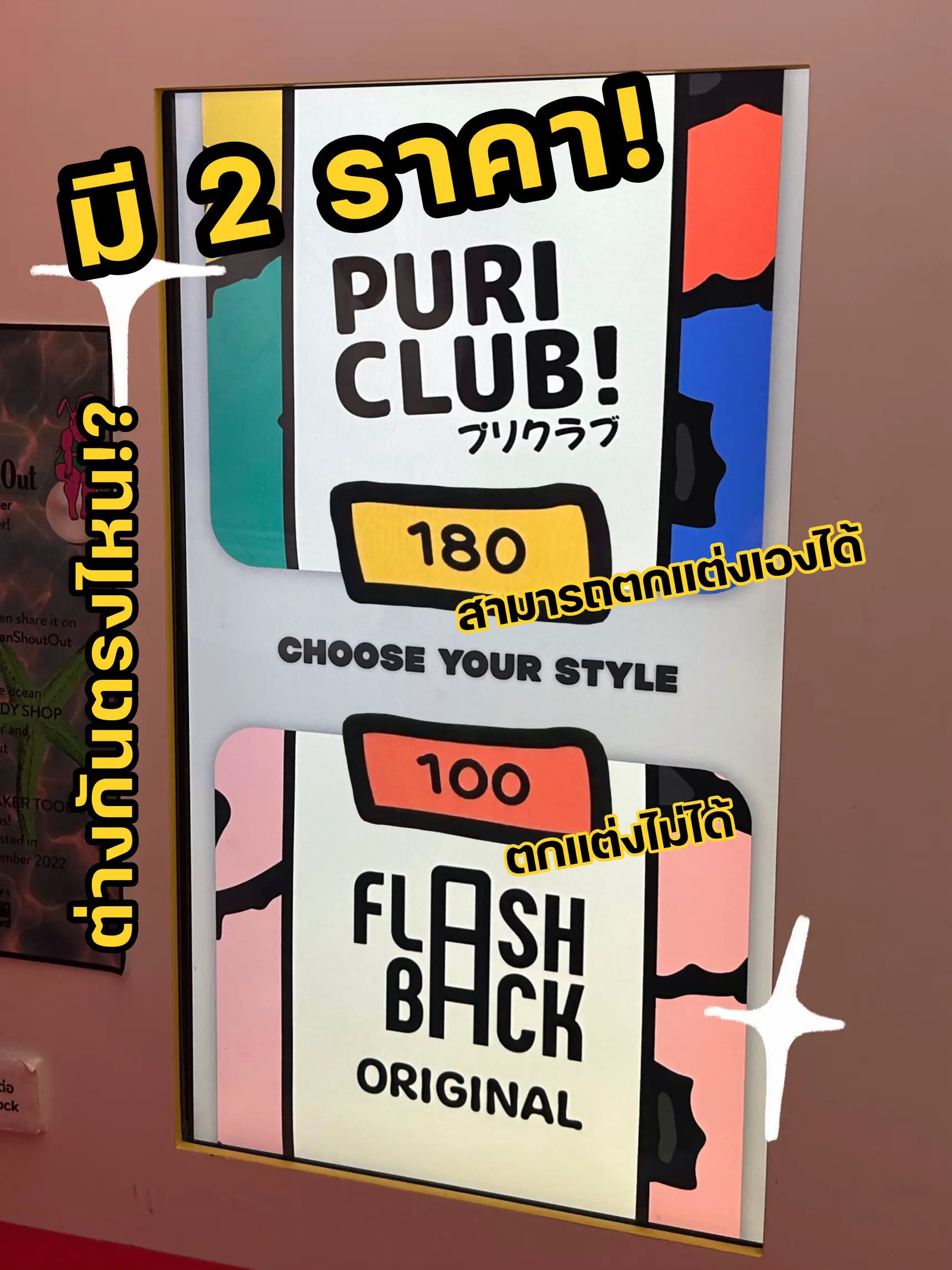 ตู้ถ่ายรูปสุดคิ้ว 💖 flashback x codec.creation ที่อารีย์📍 | แกลเลอรีที่โพสต์โดย ooummms | Lemon8