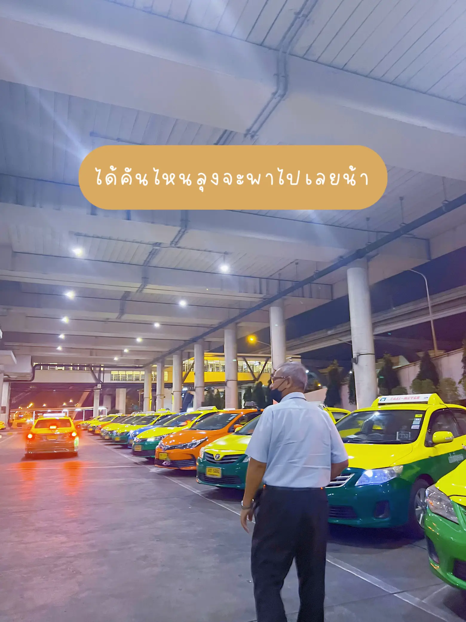 Get off the plane at Don City. Get off Taxi where? ‼️🚖 | Gallery posted by กอนอพาแวะ | Lemon8