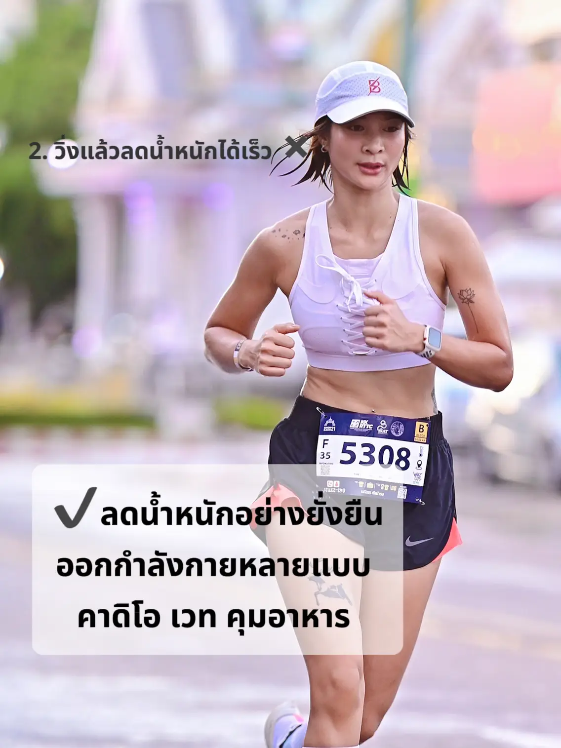 3ความเชื่อผิดๆ กับการวิ่ง | แกลเลอรีที่โพสต์โดย Nae Napassorn | Lemon8