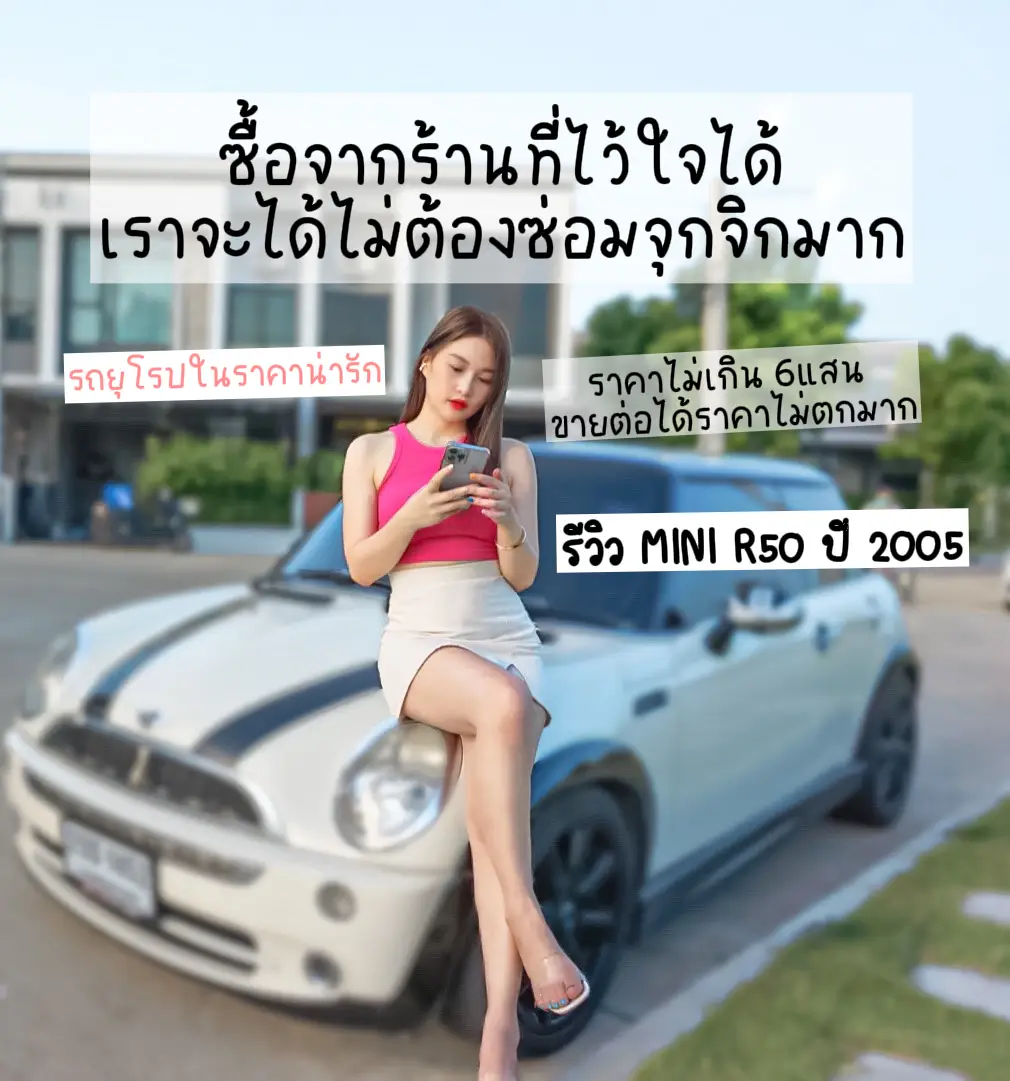 รีวิว ขับMINI COOPER R50 | แกลเลอรีที่โพสต์โดย SoulLovejewelry | Lemon8