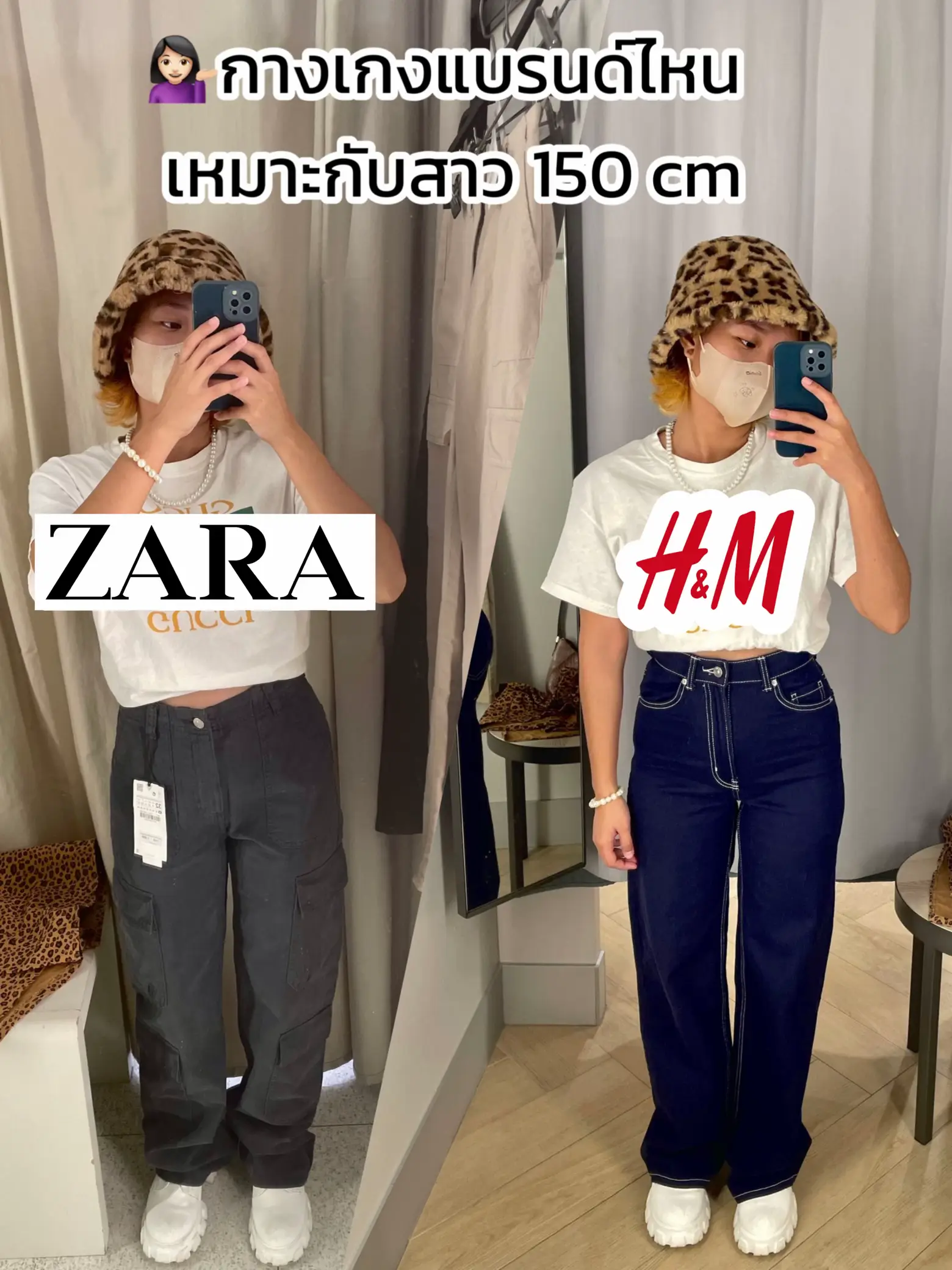 คอลใหม่ ZARA x H&M แบรนด์ไหนเหมาะกับสาว150มากกว่ากัน | แกลเลอรีที่โพสต์โดย fikkyyy | Lemon8