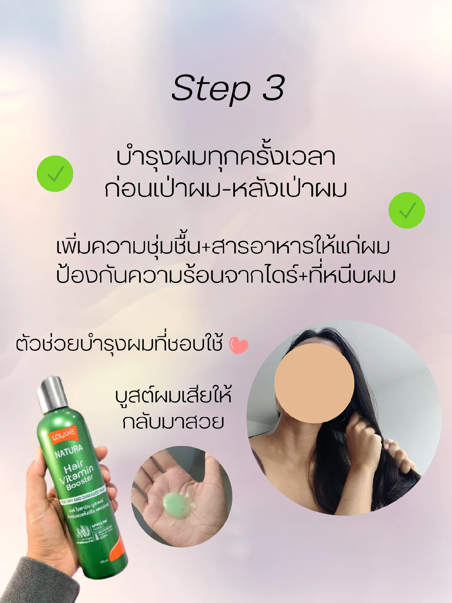 3Step ที่ควรทำหลังสระผมเสร็จ ไม่อยากผมพังต้องฟัง!! | แกลเลอรีที่โพสต์โดย Shen_sky💫 | Lemon8