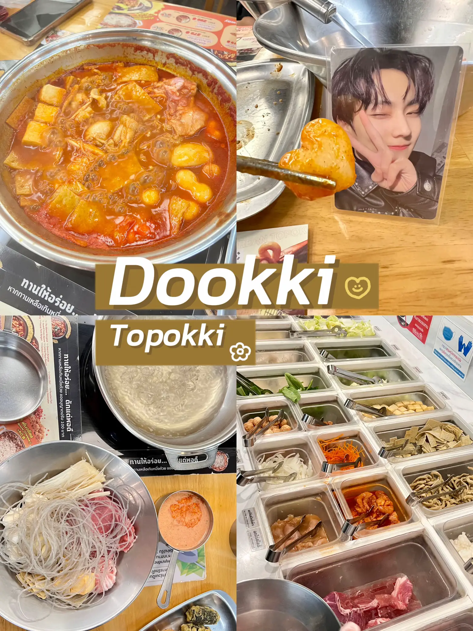 รีวิว Dookki Topokki 🍢🧀 | Gallery posted by KhumKhim💟 | Lemon8