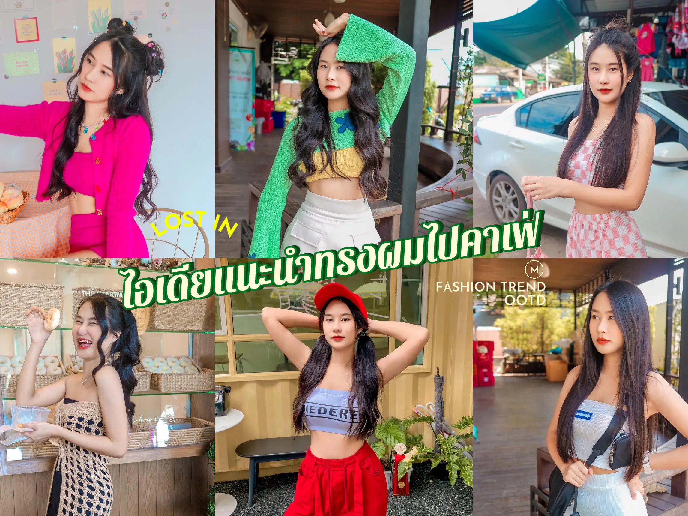 ไอเดียแนะนำทำผมไปคาเฟ่ | แกลเลอรีที่โพสต์โดย F'Fang | Lemon8