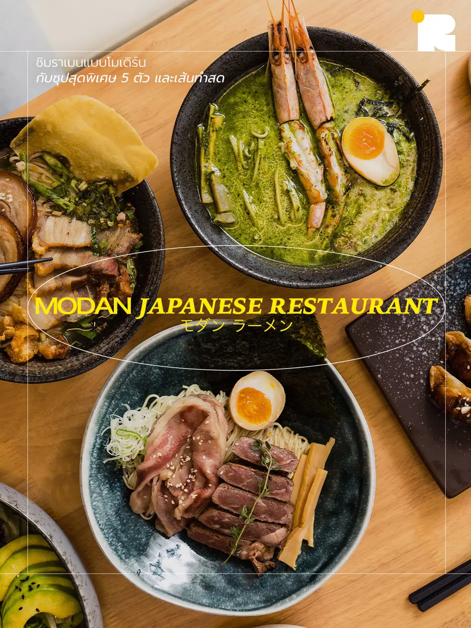 ชวนไปกินราเมนเส้นสดสุดโมเดิร์นย่านเมืองทองที่ Modan | แกลเลอรีที่โพสต์ ...