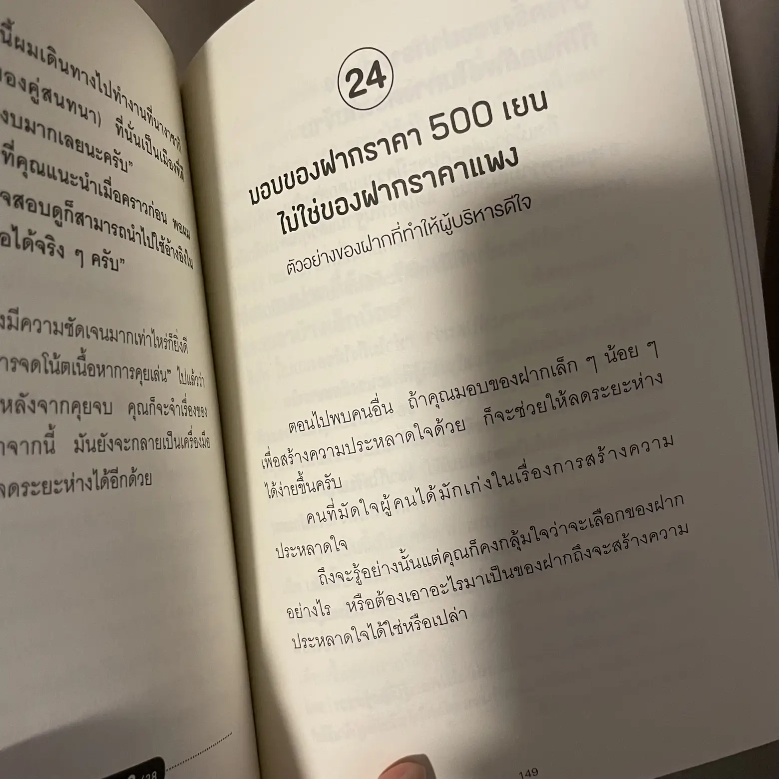 รีวิวหนังสือ อย่าเป็นคนเก่ง ที่คุยไม่เป็น 🥹 แกลเลอรีที่โพสต์โดย Sasi