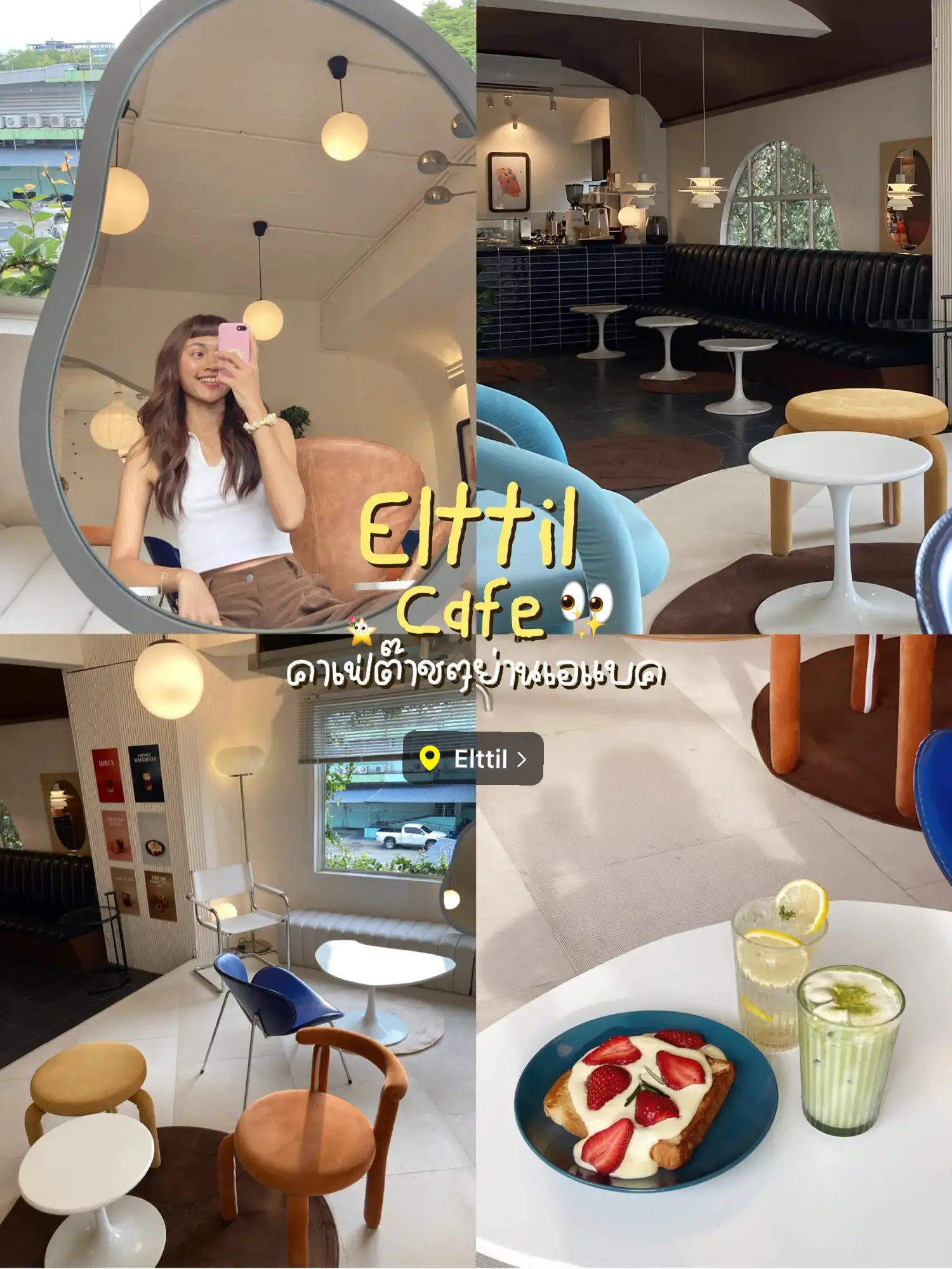 Elttil Cafe ,🪐👀 | แกลเลอรีที่โพสต์โดย tuktik | Lemon8