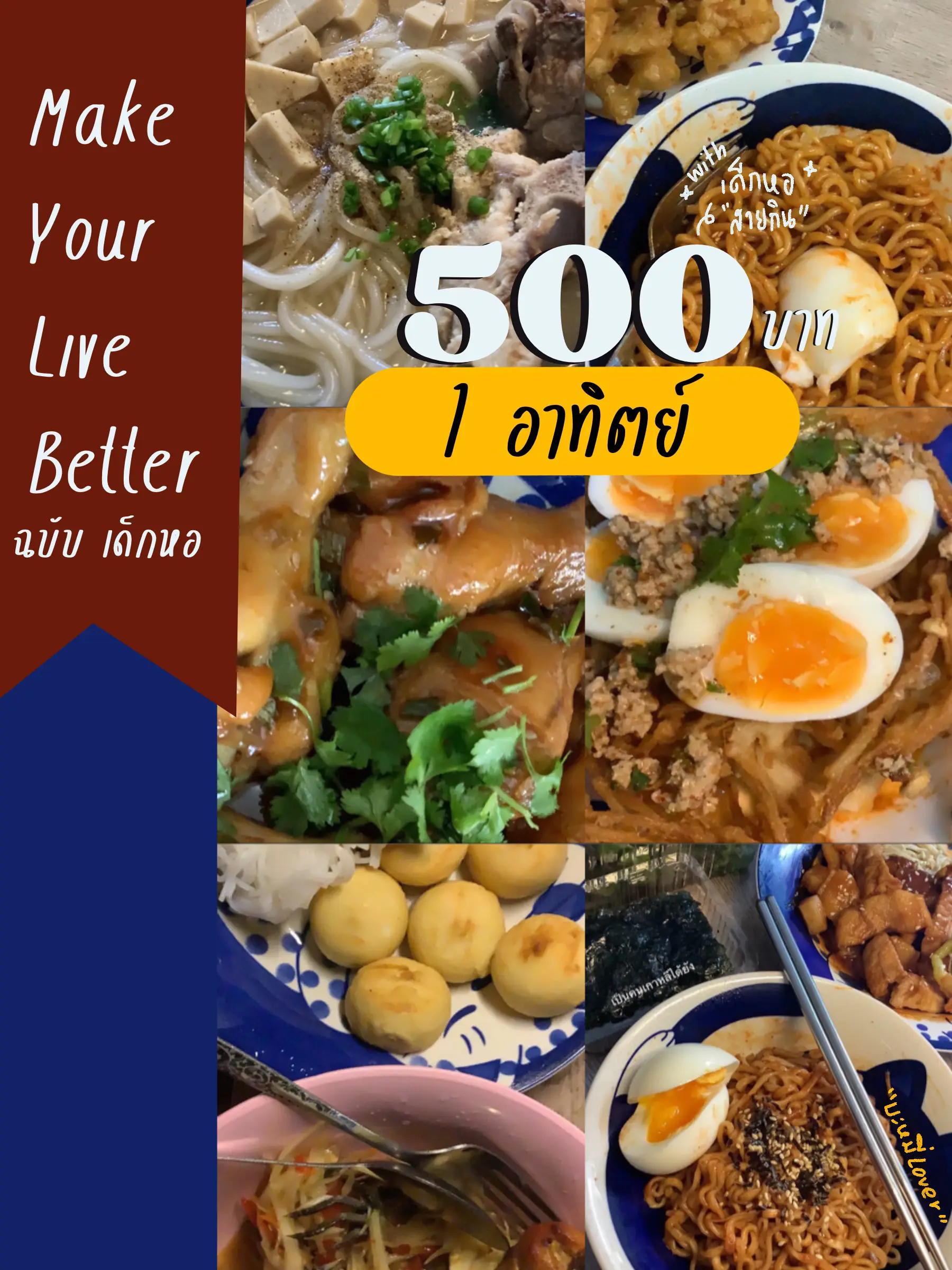 500บาท ใน1อาทิตย์ ใช้พอเหรอ? | แกลเลอรีที่โพสต์โดย Jassieminz | Lemon8