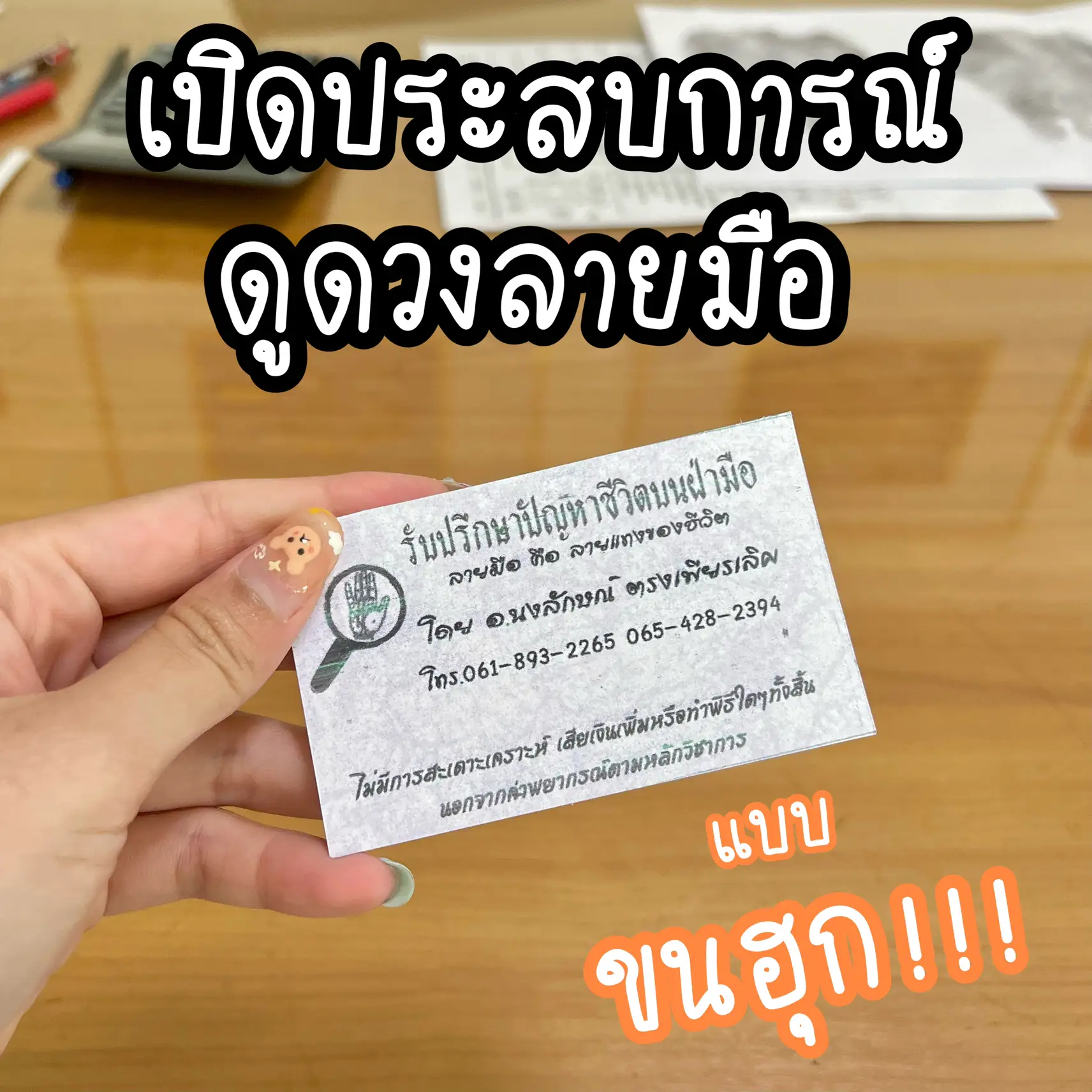 หมอดูลายมือวิธีดู การค้นหาใน Lemon8