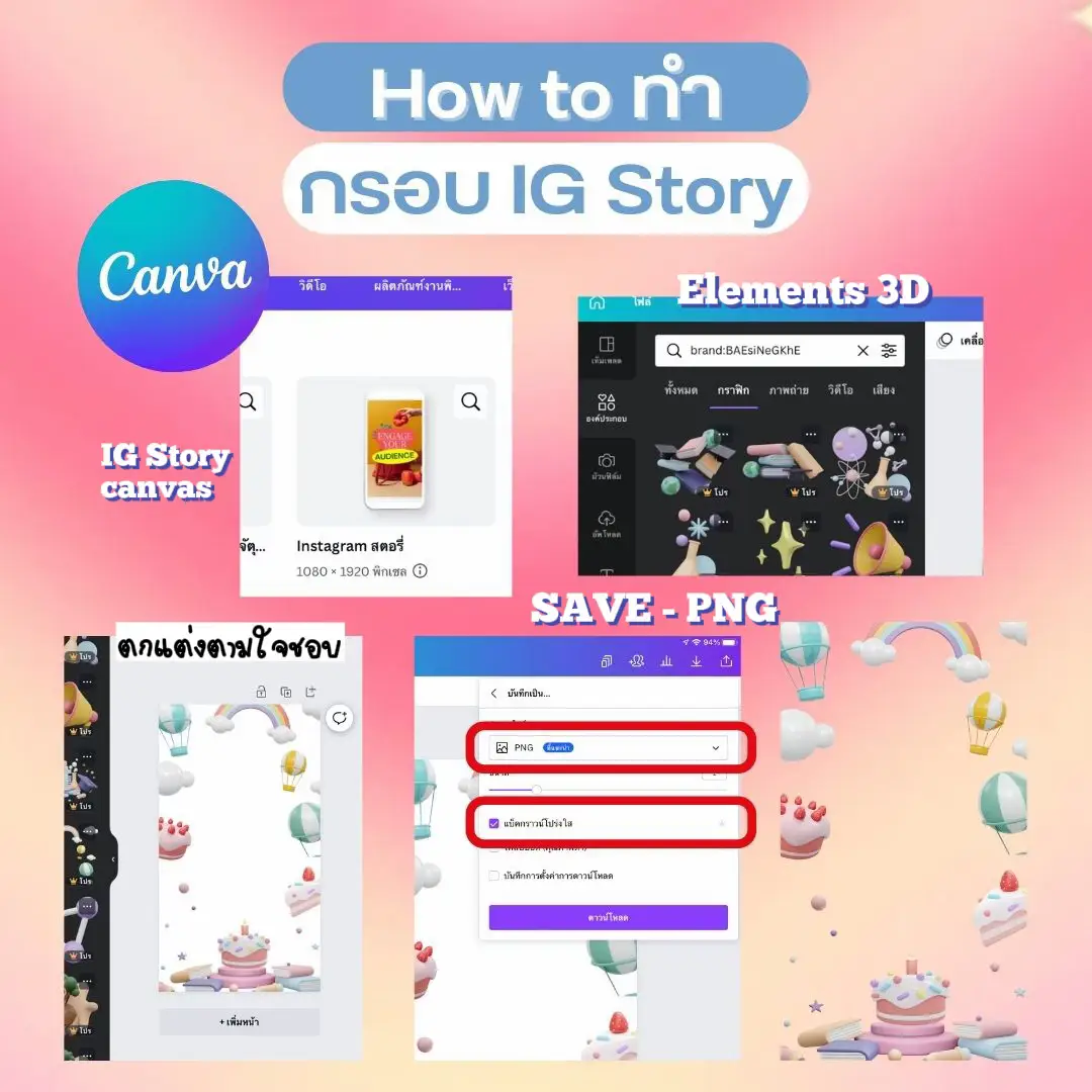 How to📓ทำกรอบ IG Story สุดCute💘 +แจกElement 3D🤘🏻 | แกลเลอรีที่โพสต์โดย ...