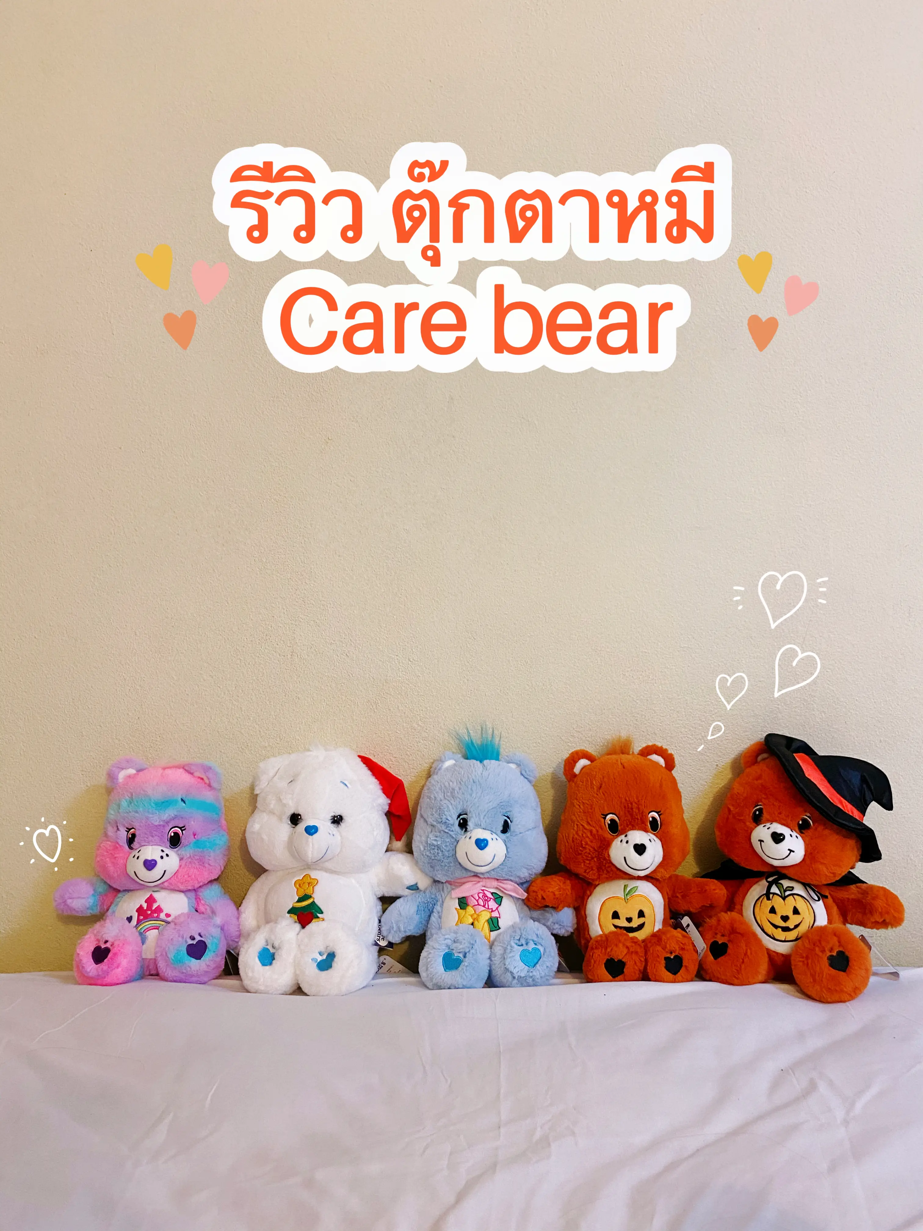 รีวิว ตุ๊กตาหมี Care bear 🐻💕🤗 | แกลเลอรีที่โพสต์โดย N A R E E | Lemon8