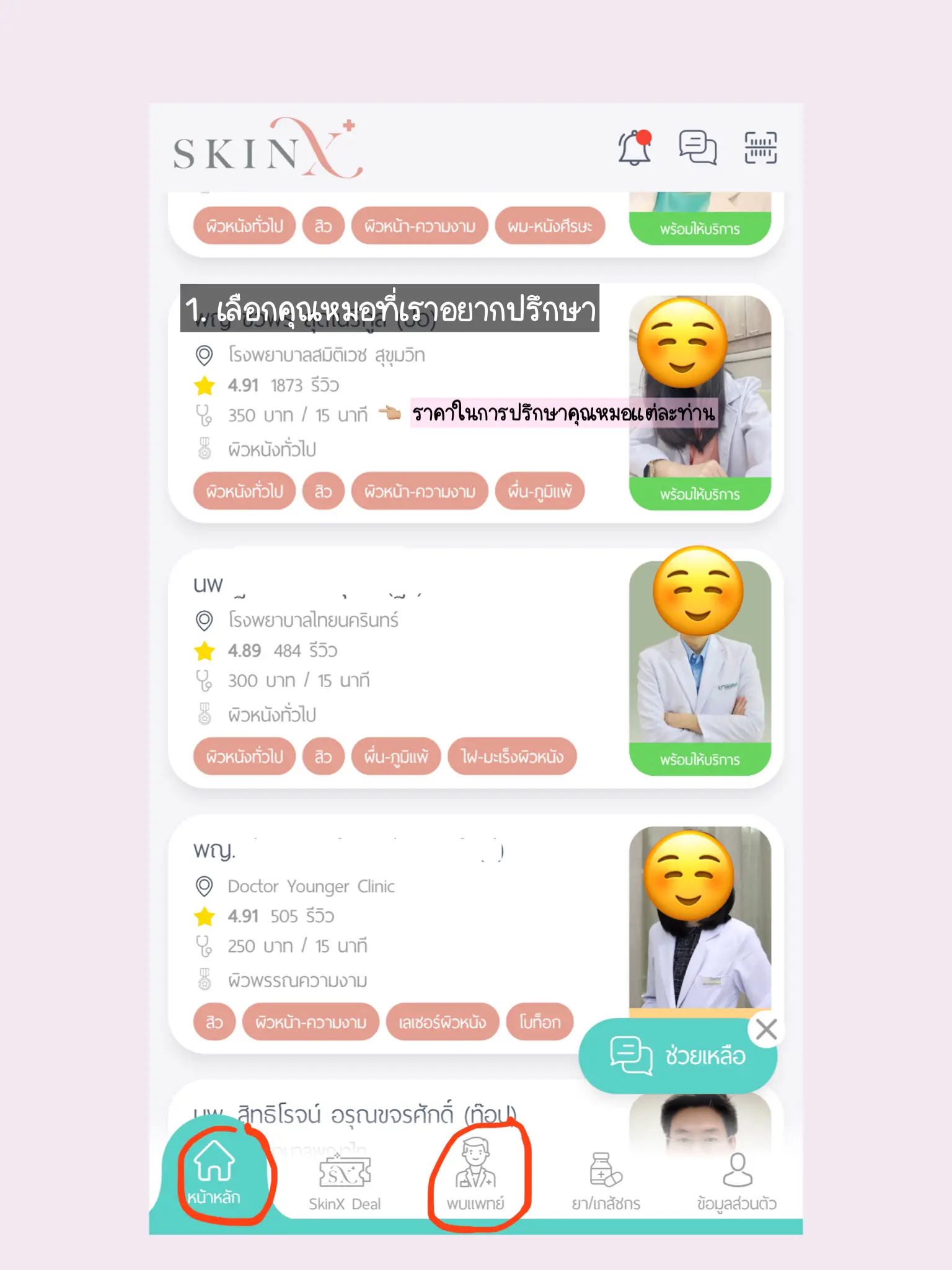 วิธีการใช้แอพ skinx ฉบับง่ายๆ รักษาสิวออนไลน์ | แกลเลอรีที่โพสต์โดย Ferngloryy | Lemon8