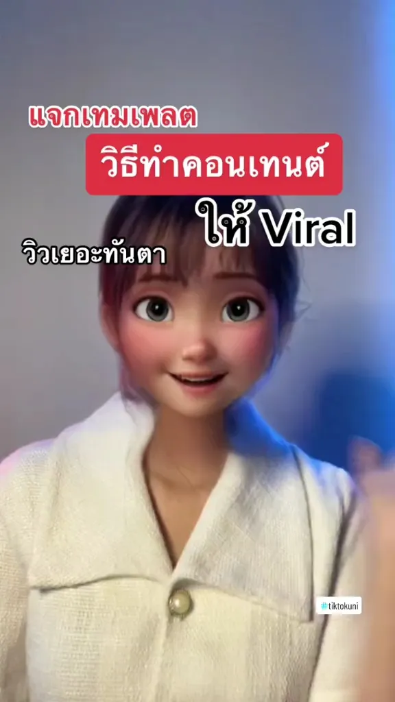 ไวรัล | วิดีโอที่เผยแพร่โดย เจ้าหลง4066 | Lemon8