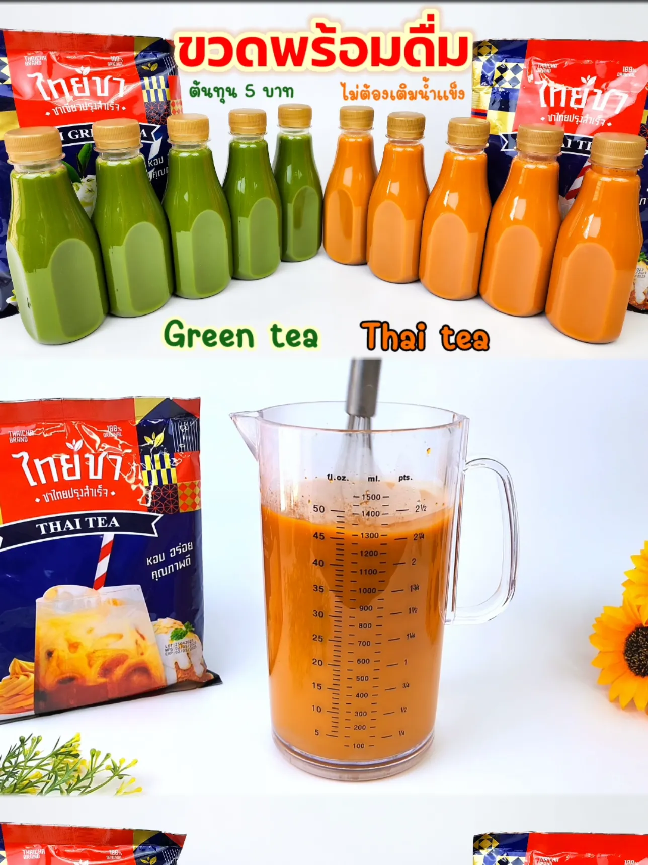 ชาไทยตรามือใส่ขวด 220 ml - การค้นหาใน Lemon8