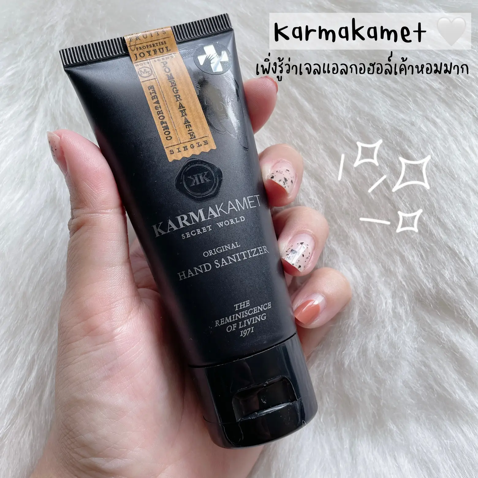 เจลแอลกอฮอล์ 𝙆𝙖𝙧𝙢𝙖𝙠𝙖𝙢𝙚𝙩 หอมม๊ากกก 💫 | แกลเลอรีที่โพสต์โดย รีวิวจัง 彡★ | Lemon8