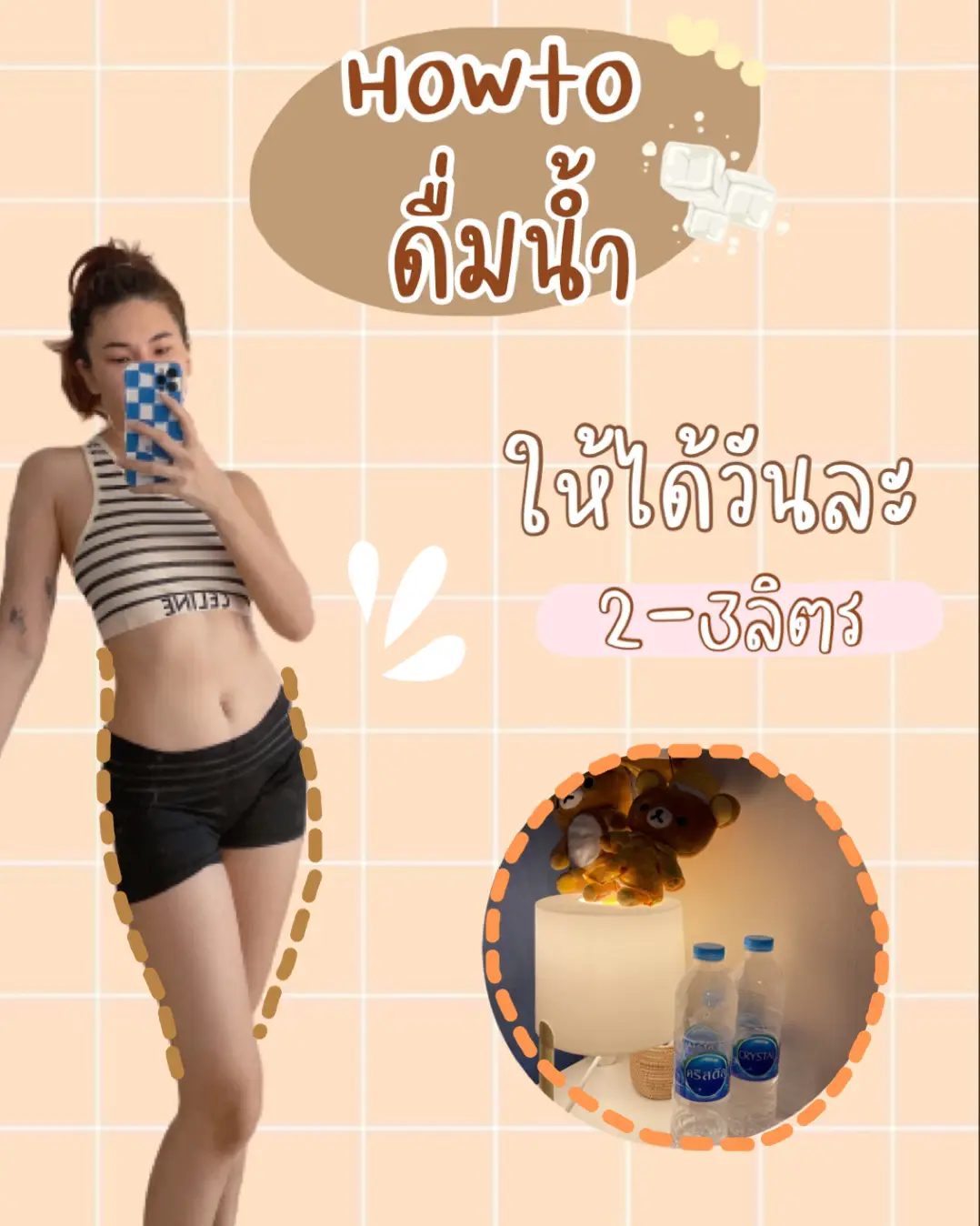 How to ดื่มน้ำให้ได้วันละ2-3ลิตร ️ ️ | แกลเลอรีที่โพสต์โดย na.lin | Lemon8