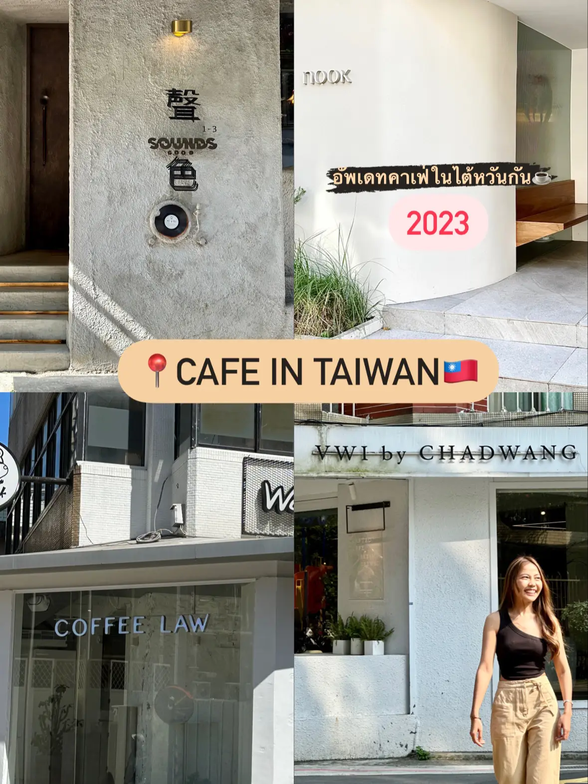 Update cafe in Taiwan🇹🇼2023 | แกลเลอรีที่โพสต์โดย KKaew | Lemon8