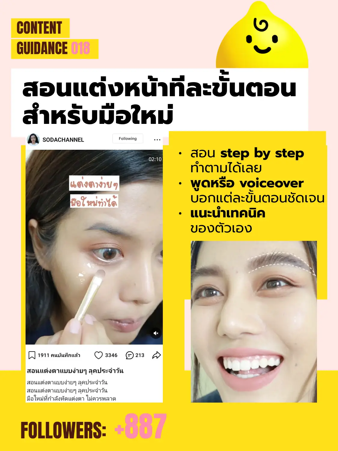 รีวิวแต่งหน้ายังไง เพิ่มยอดฟอลได้ 100+ 💄💋 | แกลเลอรีที่โพสต์โดย Lemon8_TH | Lemon8