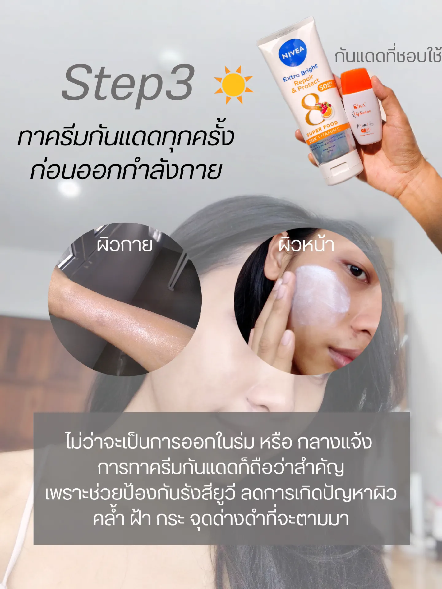 3Stepที่ควรทำ ในการเตรียมผิวก่อนออกกำลังกาย 🏃‍♀️💞 | แกลเลอรีที่โพสต์โดย Shen_sky💫 | Lemon8