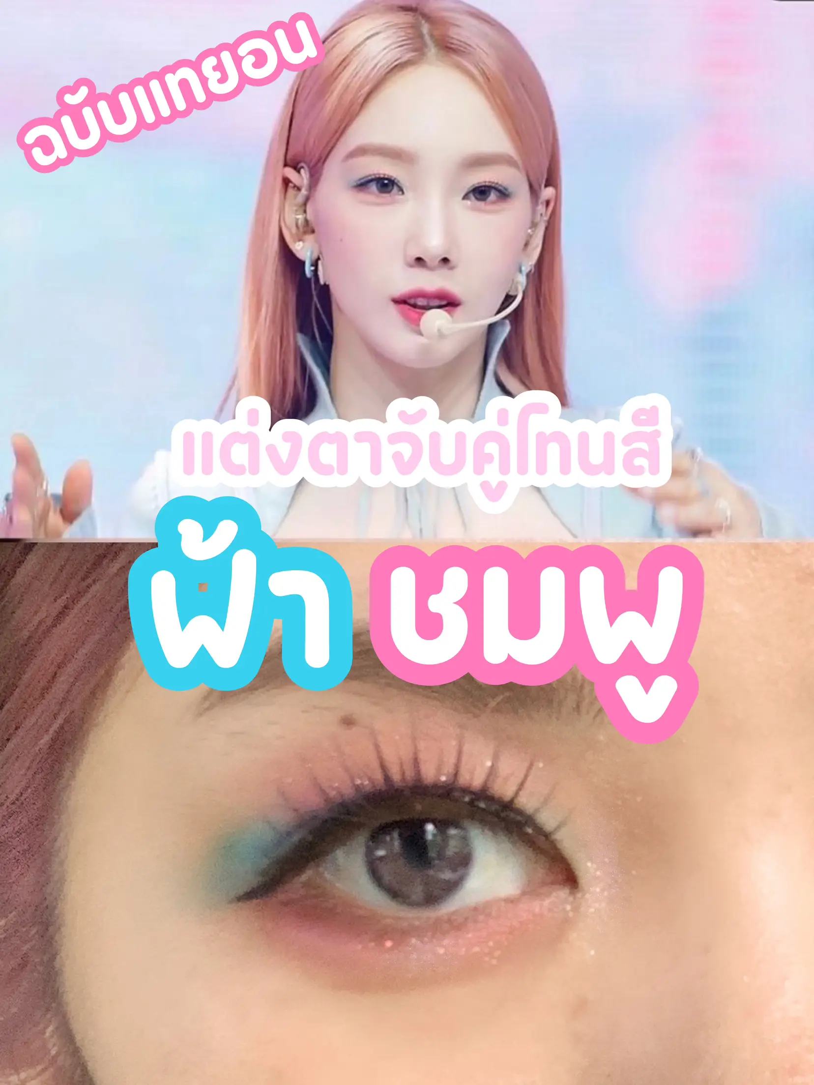 Snsd Taeyeon Makeup | Saubhaya Makeup