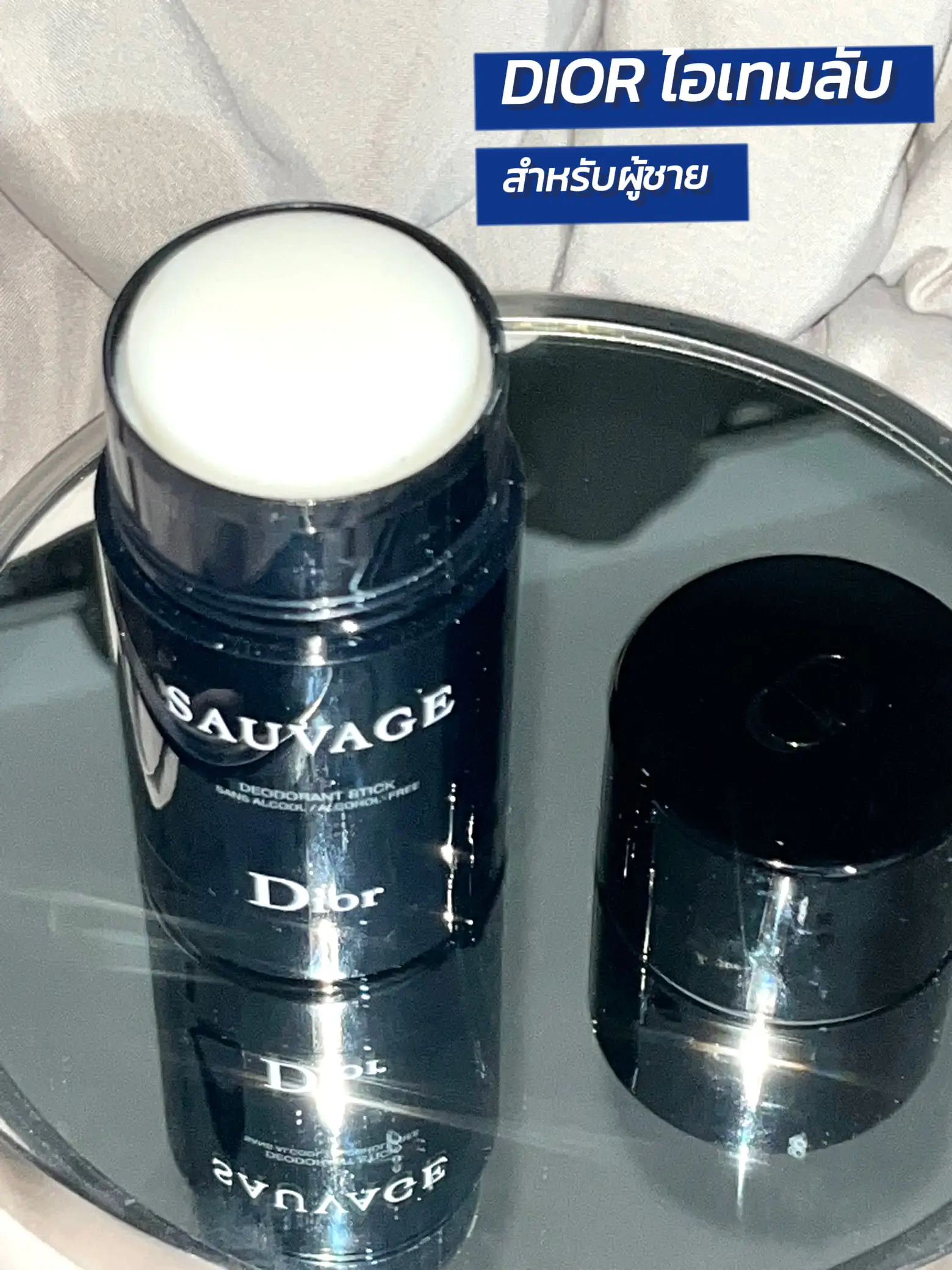 ไอเทมลับ Dior Sauvage 👀 | แกลเลอรีที่โพสต์โดย Faiigurl | Lemon8