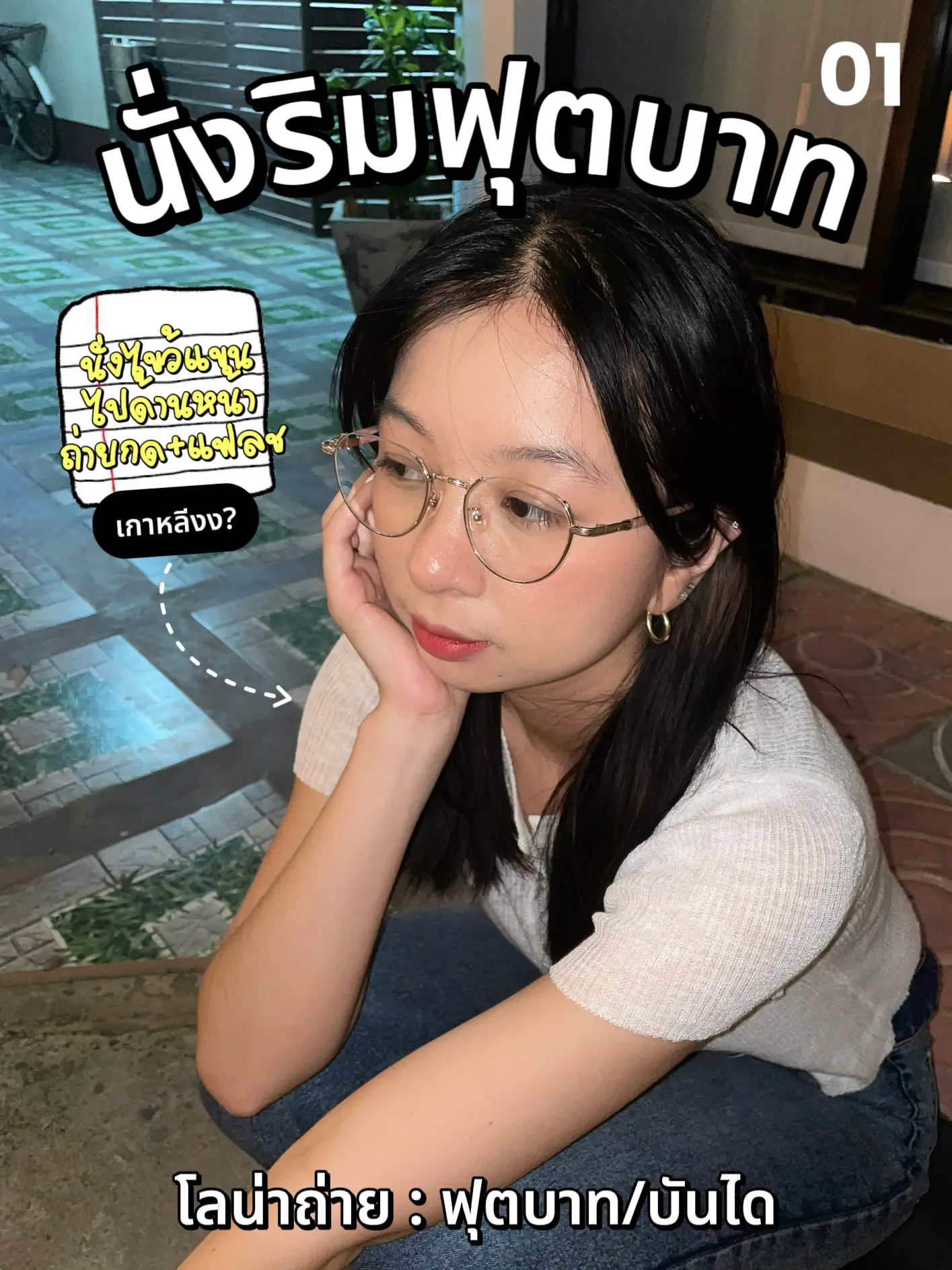 📸 แชร์ทริก : ถ่ายรูป ‘มู้ดเกาหลี’ แค่โพสต์ให้เป็น! 📸 | แกลเลอรีที่โพสต์โดย Mine is Mine | Lemon8