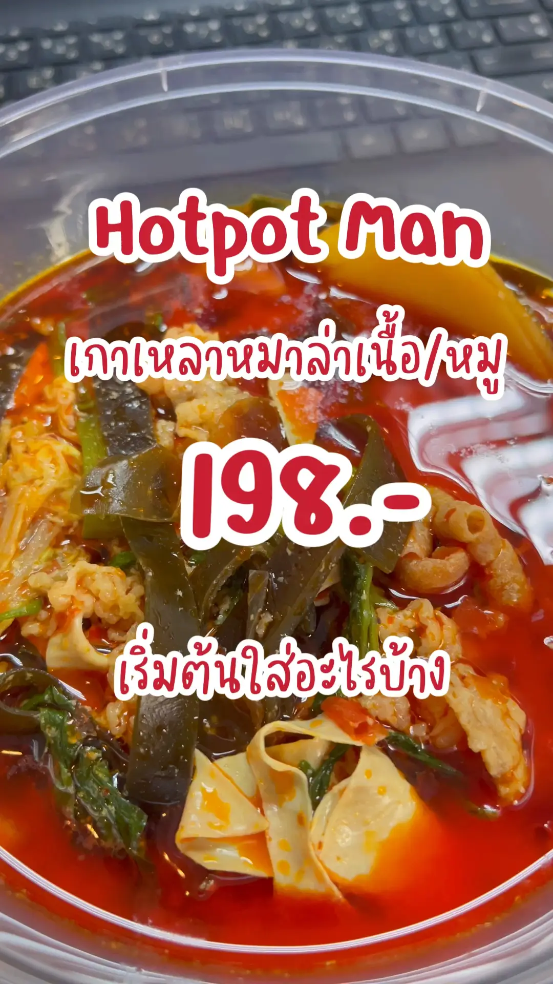วิธีการสั่ง Hotpot Man ชาบูหมาล่า ตามนี้เลยนะคร้าบ ขอคนไม่ | วิดีโอที่ ...