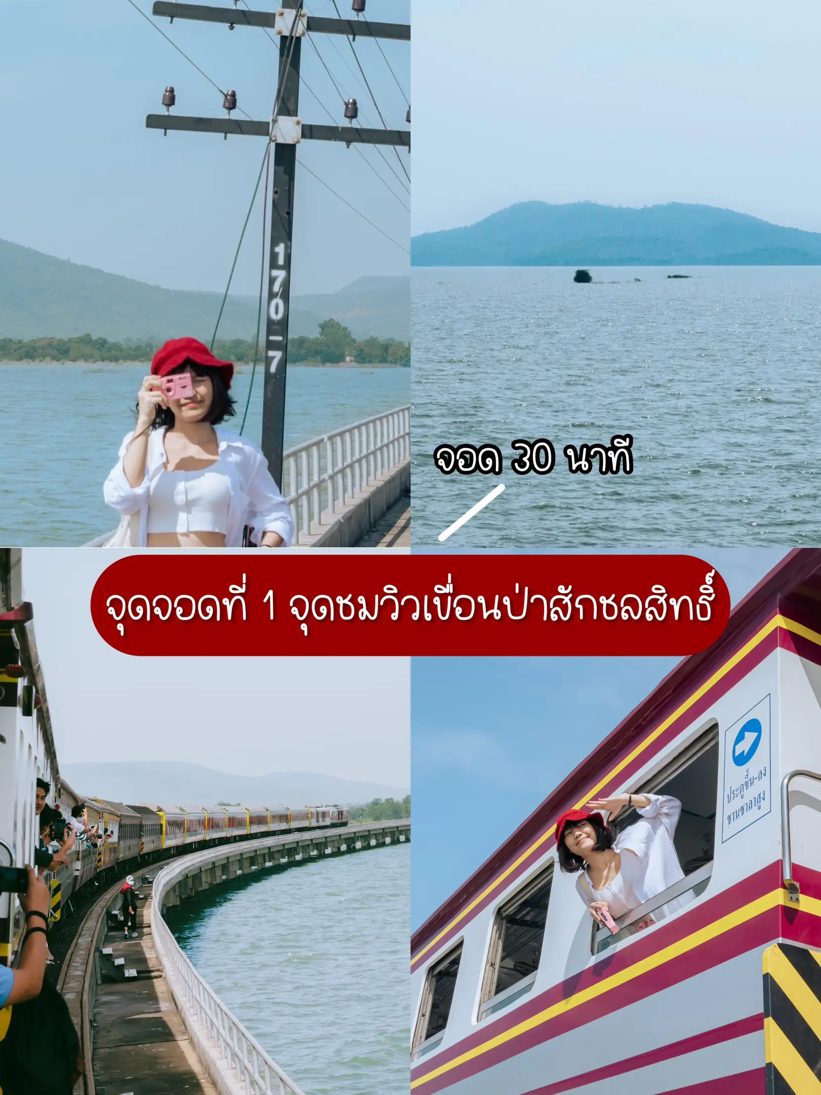 รถไฟลอยน้ำ คนละ 330.- วิวสวยมากกก!!! | แกลเลอรีที่โพสต์โดย annalist ...