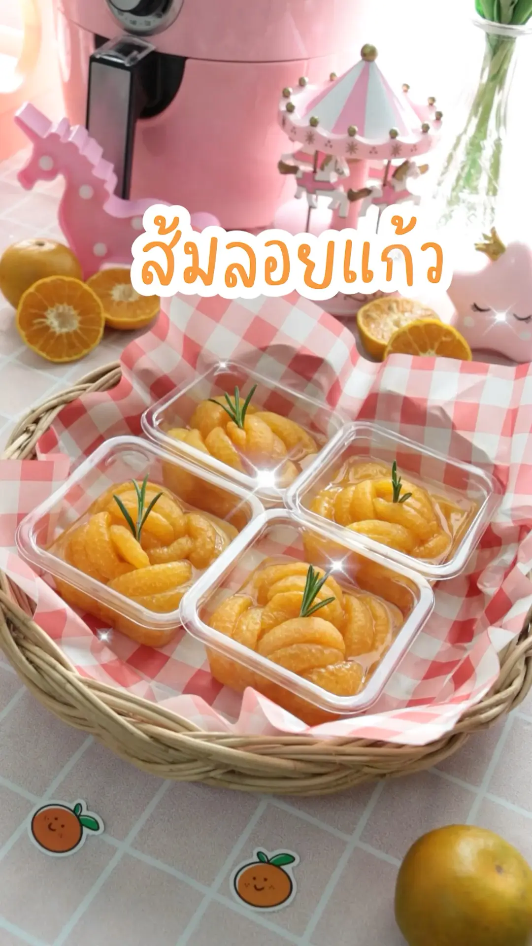 ชวนทำเมนู ส้มลอยแก้ว ชื่นใจอร่อยมาก 🍊🍊 | วิดีโอที่เผยแพร่โดย Bell ...