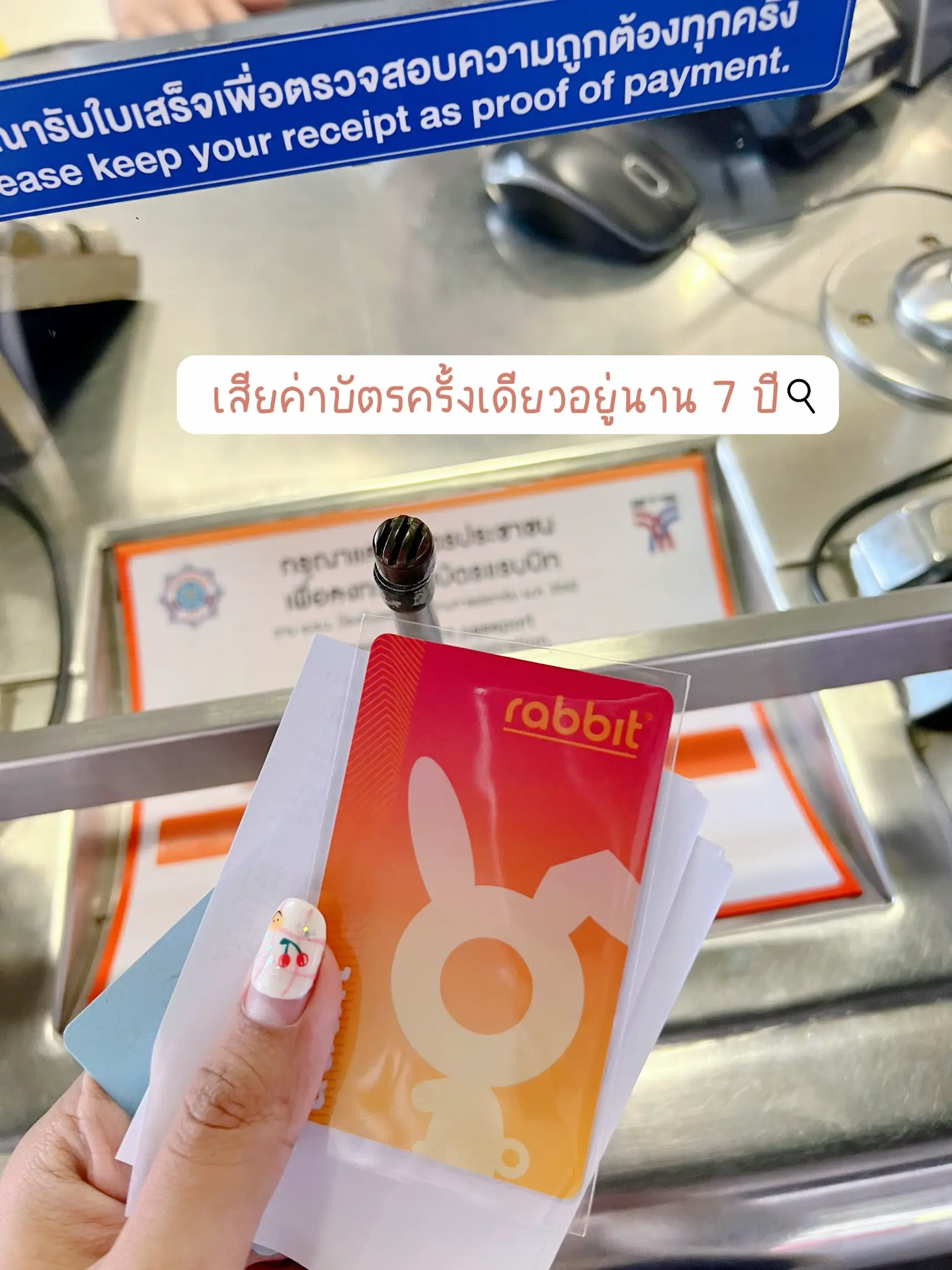 📌บัตร rabbit 🐰ควรจะตำหรือไม่ ??🤔 | แกลเลอรีที่โพสต์โดย ~zmookk~ | Lemon8