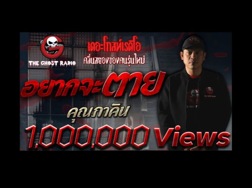 เรื่องผีจากคุณภาคิน the ghost radio👻😱 | แกลเลอรีที่โพสต์โดย ⁠˘⁠ ⁠³⁠˘ | Lemon8