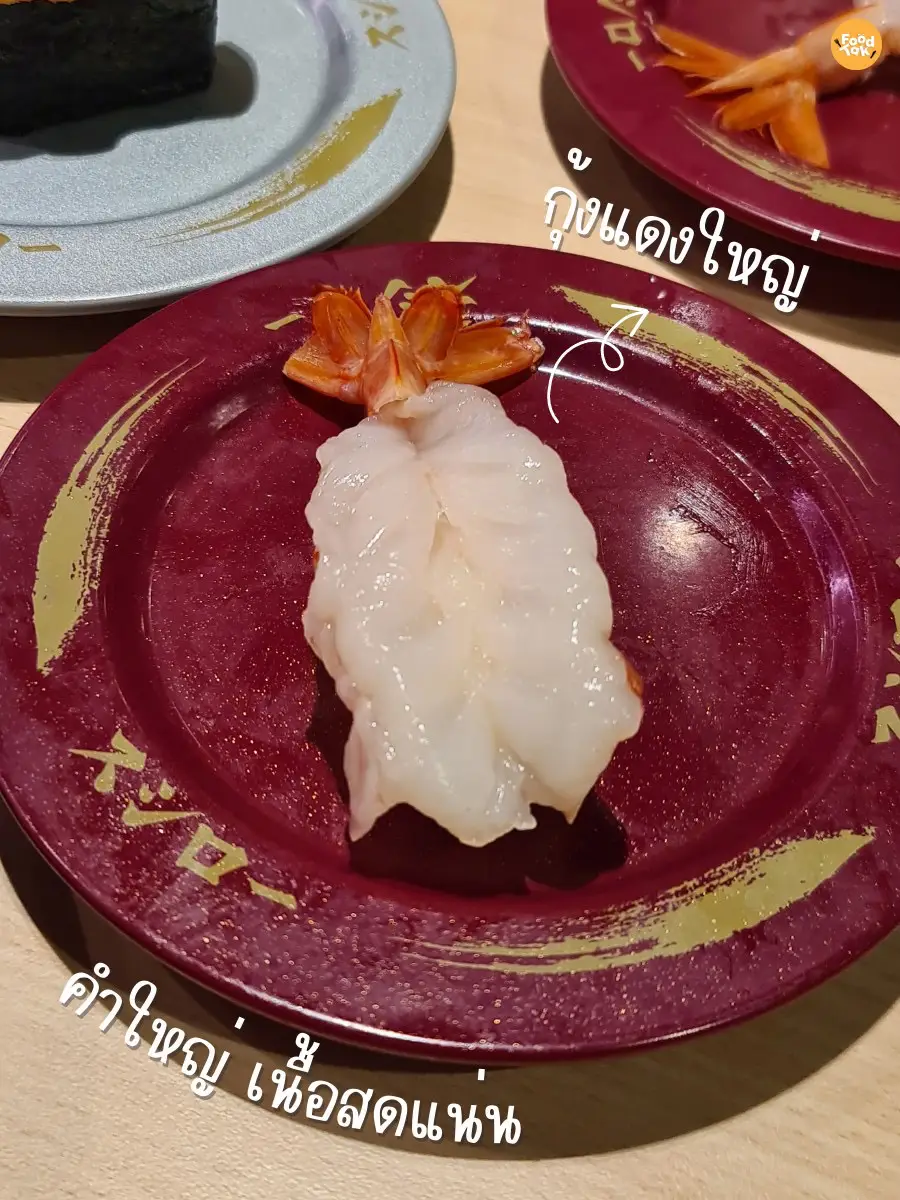 ซูชิไก่ทอด Sushiro #เมนูตามเทรนด์ อร่อยจริงจ้า 🍗🍣 | วิดีโอที่เผยแพร่โดย opal658 | Lemon8