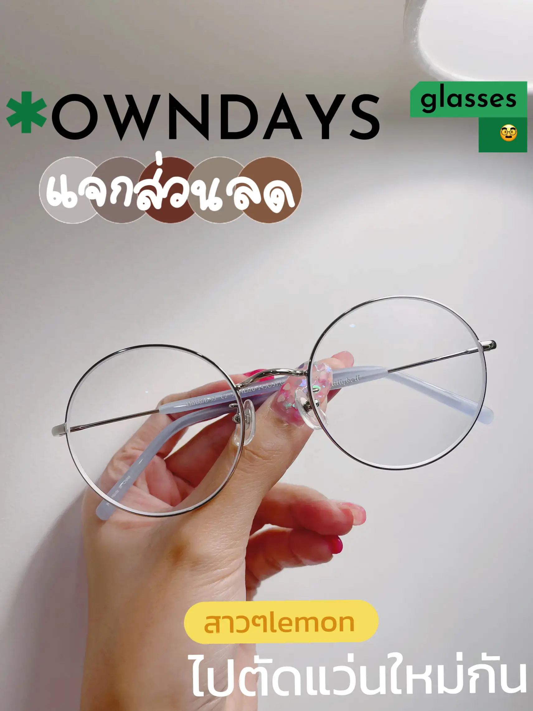รีวิวร้านตัดแว่นประจำจากญี่ปุ่น Owndays พร้อมสิทธิพิเศษที่จะได้ | แกลเลอรีที่โพสต์โดย โอป. | Lemon8