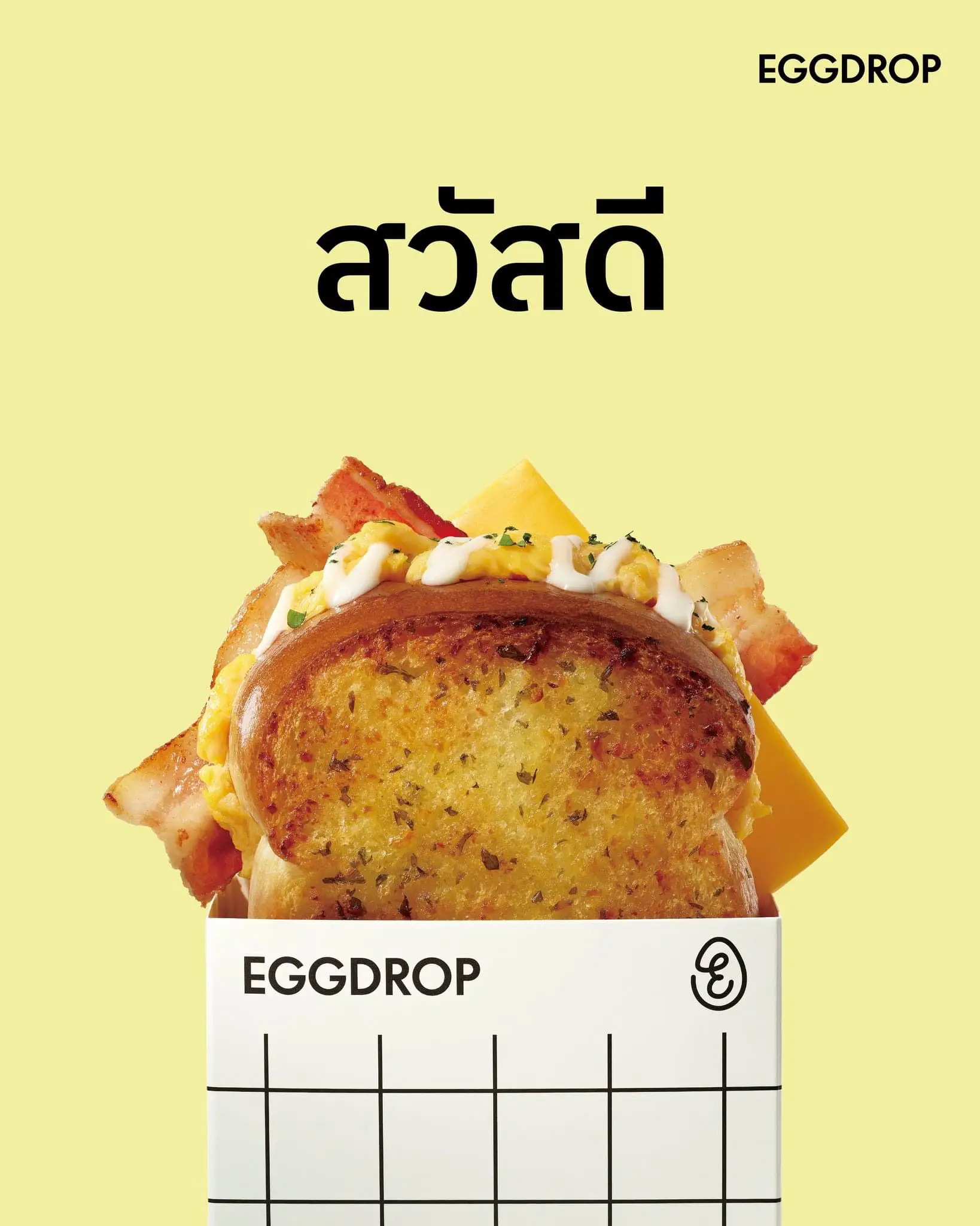 Egg Drop กำลังมาไทย เลยเอาความทับใจที่เกามาเม้ากัน | แกลเลอรีที่โพสต์โดย Gluaii | Lemon8