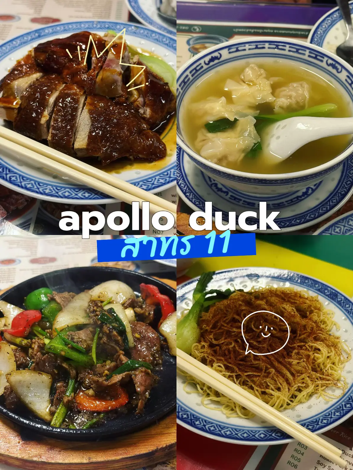 apollo duck | แกลเลอรีที่โพสต์โดย แพร | Lemon8