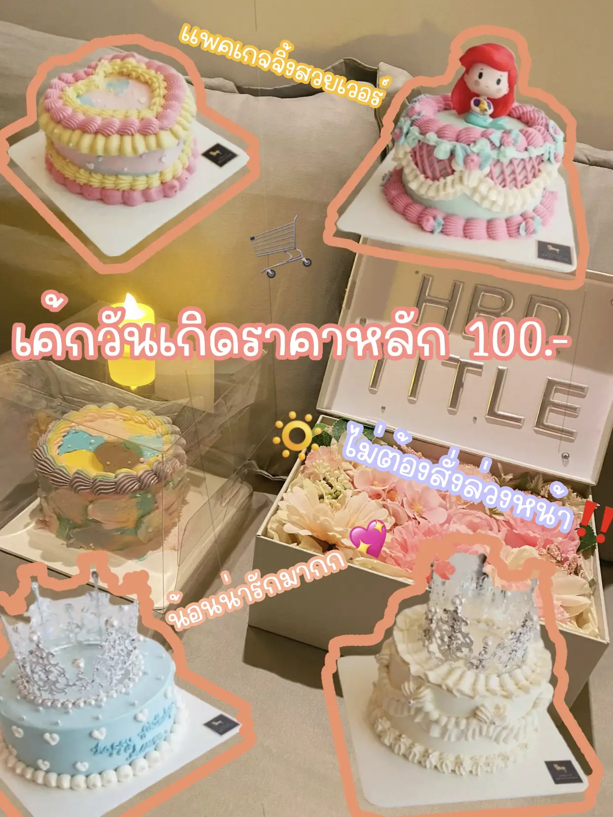 CREAMYพามาลอง Ep.39 | เค้กวันเกิดในราคาหลัก100 ‼️📍🎂 | แกลเลอรีที่โพสต์ ...