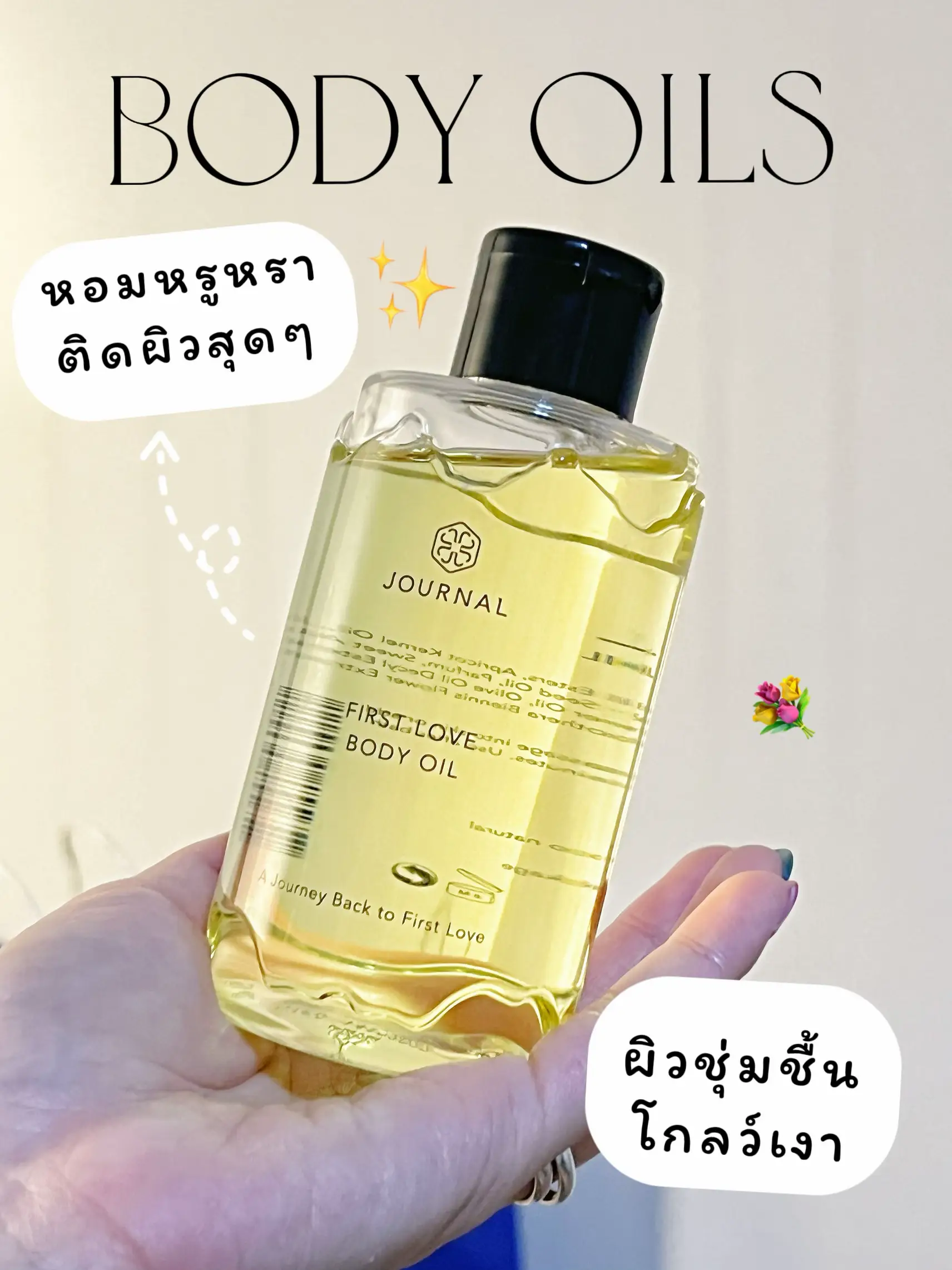 Body Oils กลิ่นหอมหรูหราติดผิว ผิวชุ่มชื้นเงาฉ่ำๆ 🫧 | วิดีโอที่เผยแพร่โดย Melonkwl 茜然🍉 | Lemon8