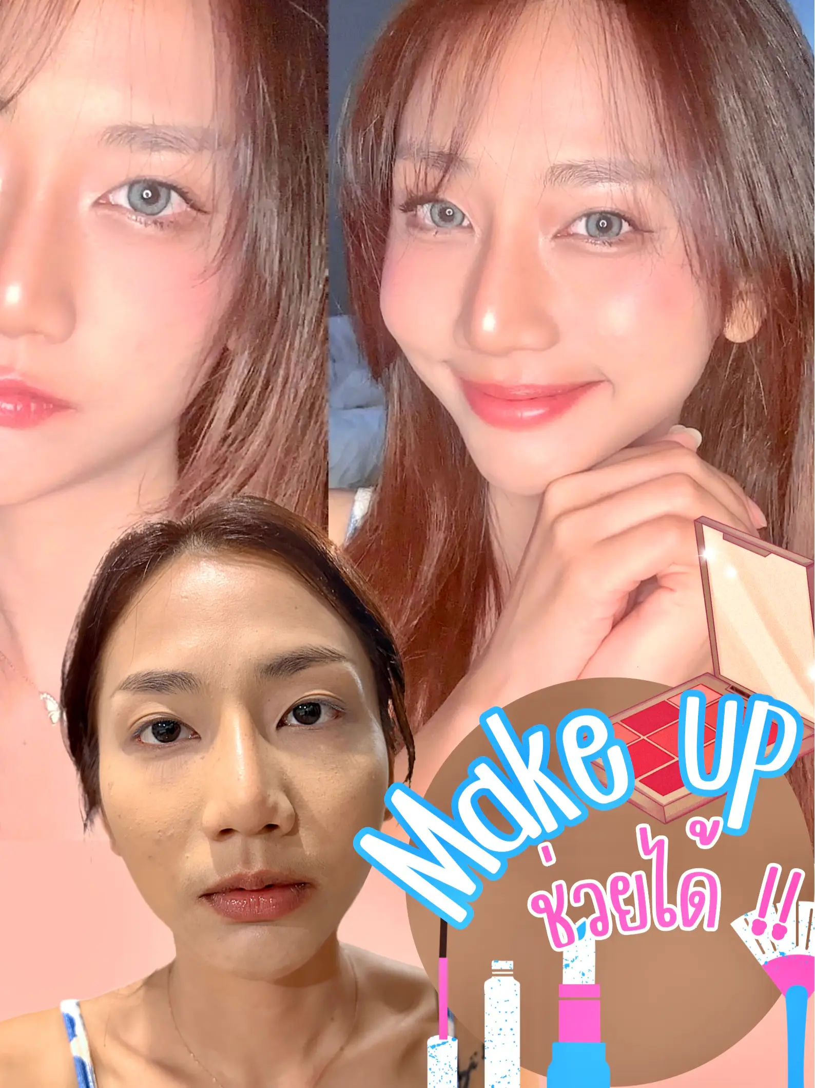 MAKE UP ช่วยได้ : หน้ากร้านโลก เปลี่ยนได้ แว้บเดียว ! 🫣 | วิดีโอที่เผยแพร่โดย MONUAY CH | Lemon8