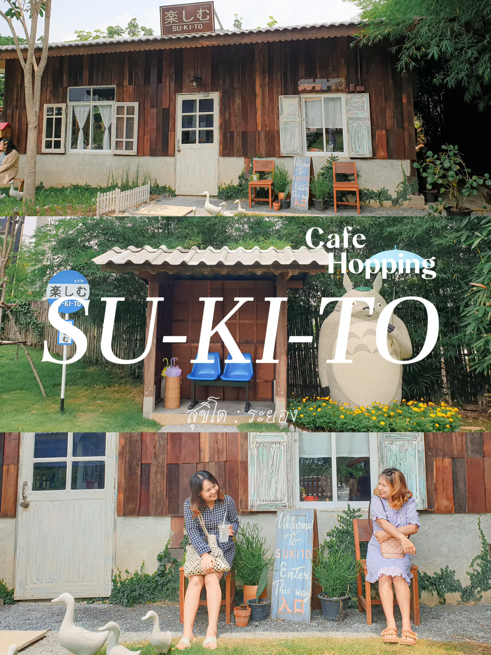 คาเฟ่ฟีลชนบทญี่ปุ่น น่ารัก อบอุ่นที่ Sukito (สุขิโต) | แกลเลอรีที่โพสต์ ...