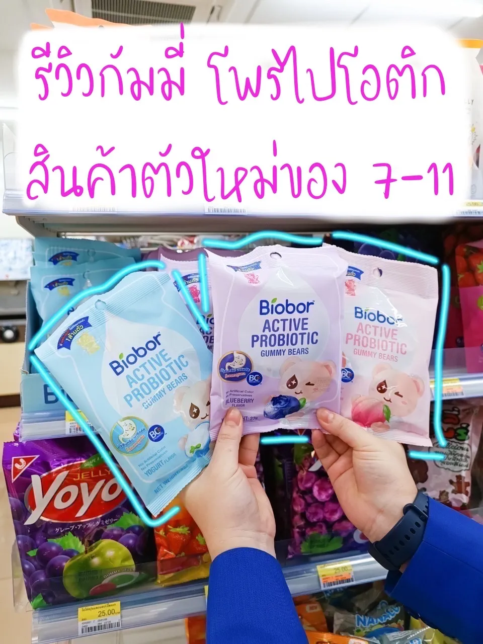 รีวิวเยลลี่ Biobor Active Probiotic Gummy - การค้นหาใน Lemon8