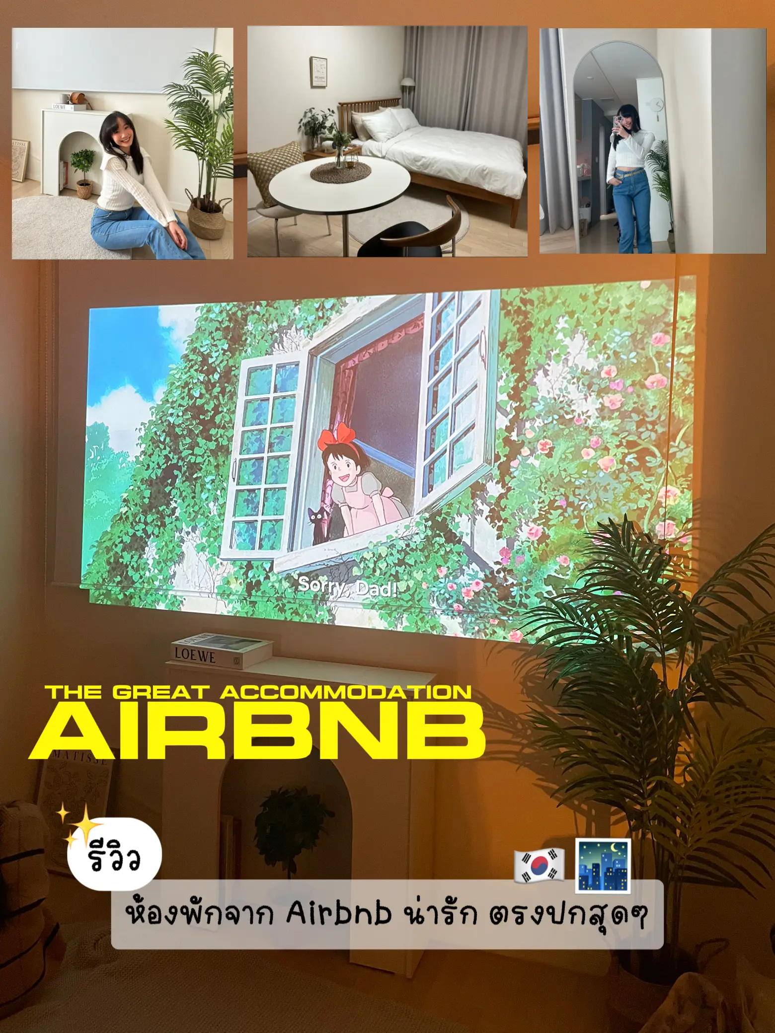 รีวิว ห้องพัก Airbnb ใจกลางโซล น่ารัก ตะมุตะมิ ตรงปกสุดๆ🥰 | แกลเลอรีที่โพสต์โดย widpim | Lemon8