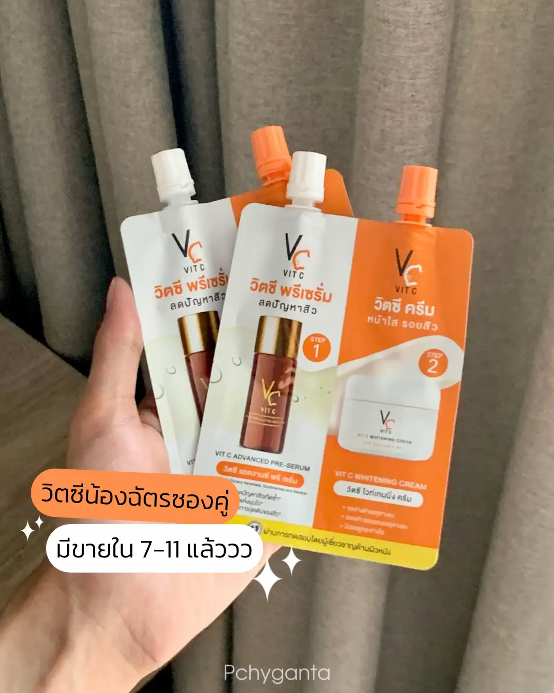 รีวิวครีมซอง 7 11 วิตซีน้องฉัตร ตัวตึงเรื่องสิว เคลียร์สิวผิวใส แกล