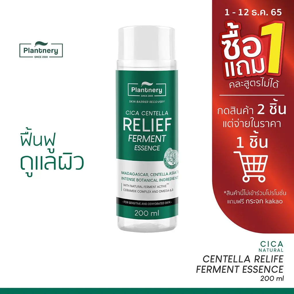 Plantnery ซื้อ 1 แถม 1 ‼ | แกลเลอรีที่โพสต์โดย Kwanjai 4289 | Lemon8