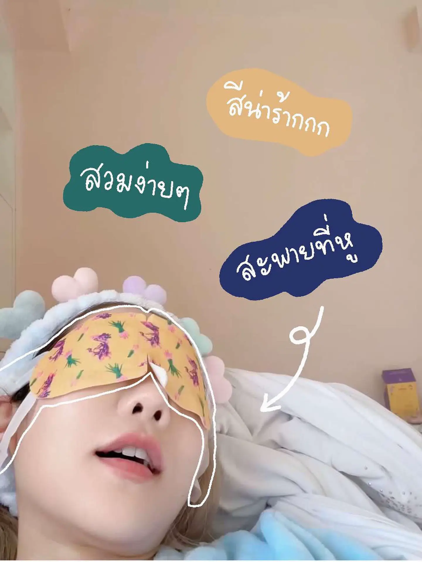 ผ้าปิดตาสลบเหมือด 🌙 | แกลเลอรีที่โพสต์โดย Evetsu | Lemon8