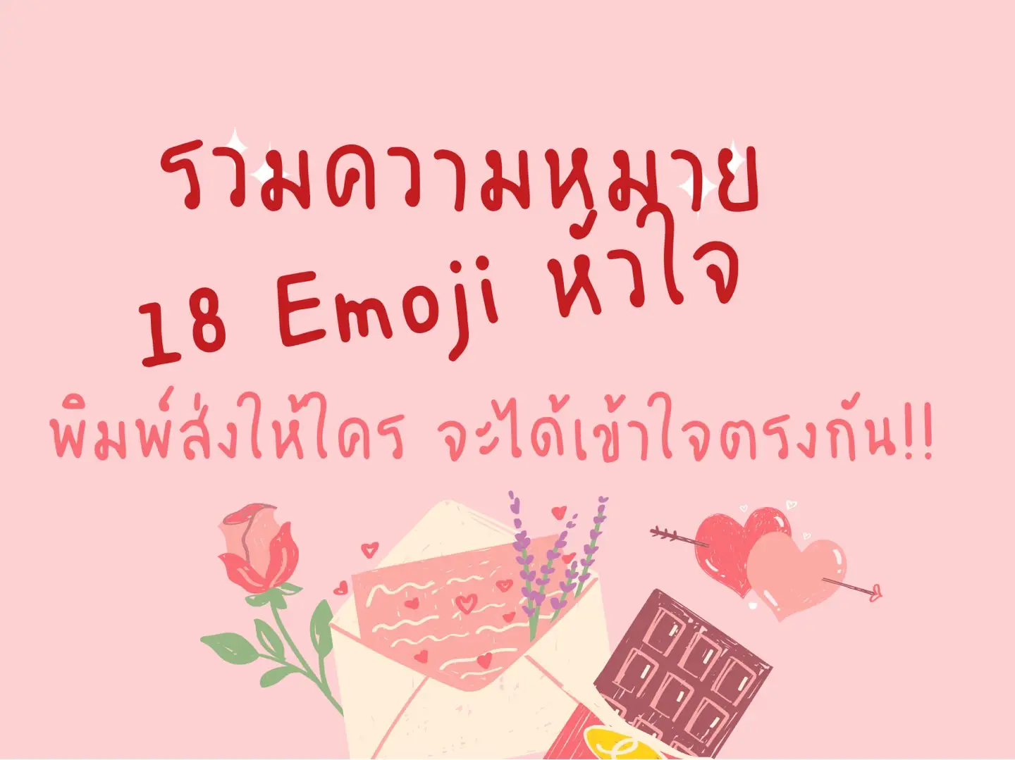 ️‍🔥 รวมความหมาย 18 emoji หัวใจ 💗 | แกลเลอรีที่โพสต์โดย Bell.typ🌻 | Lemon8