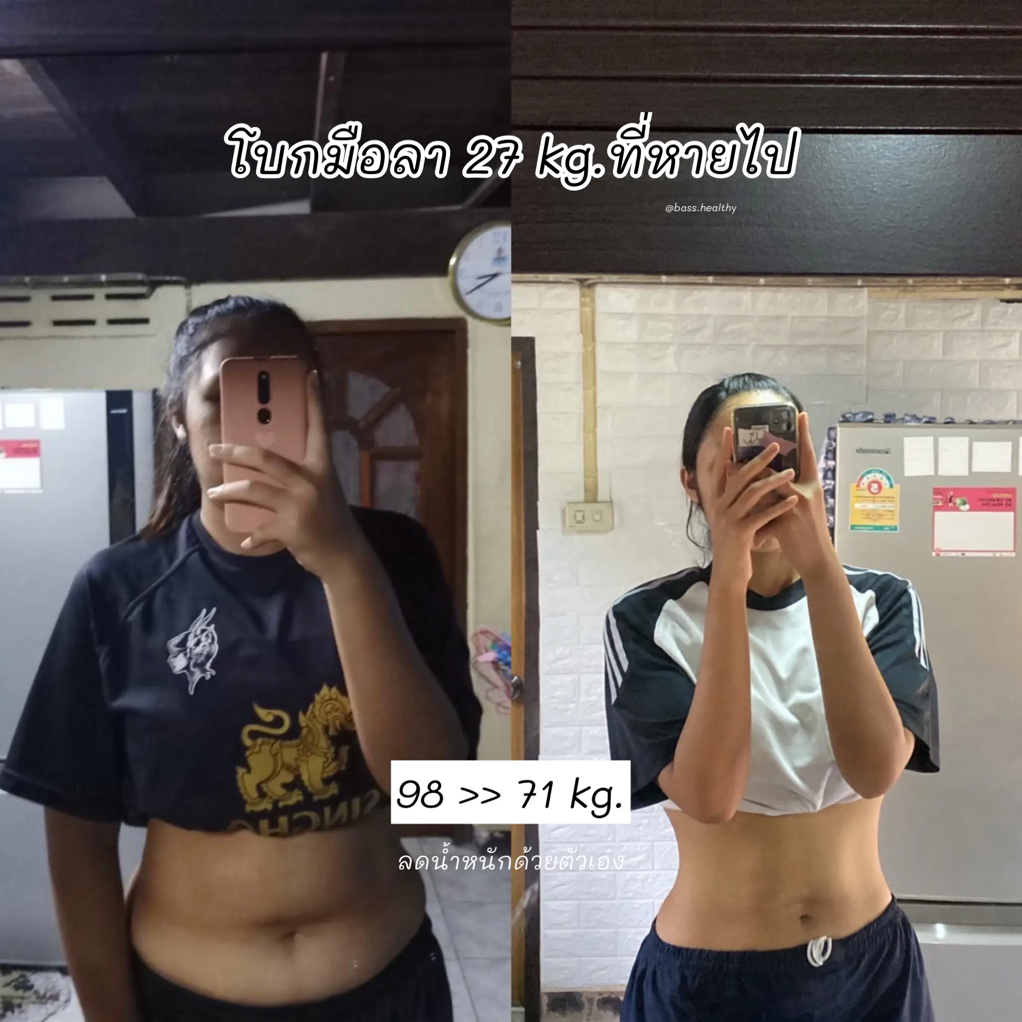 โบกมือลา27kg.ที่หายไป👋🏻 | แกลเลอรีที่โพสต์โดย bass_healthy | Lemon8